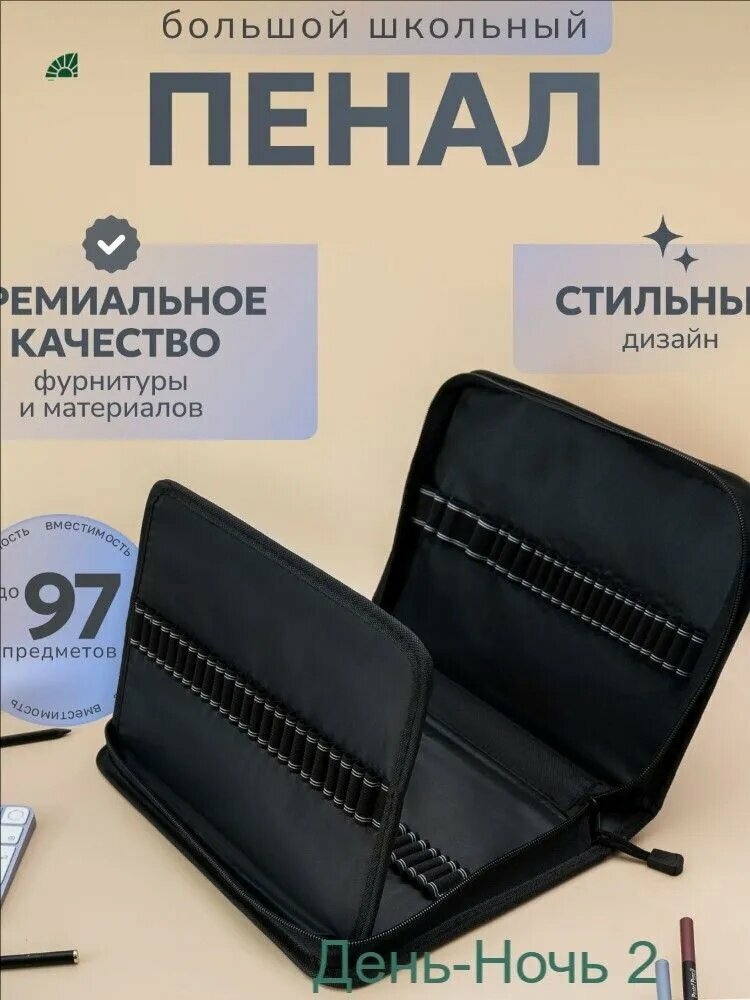 Пенал