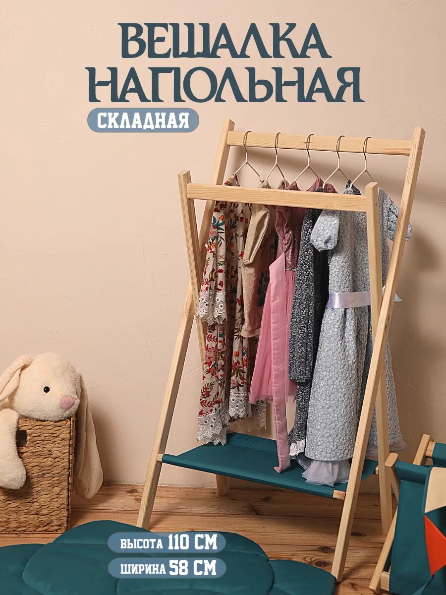 Вешалка напольная для одежды деревянная