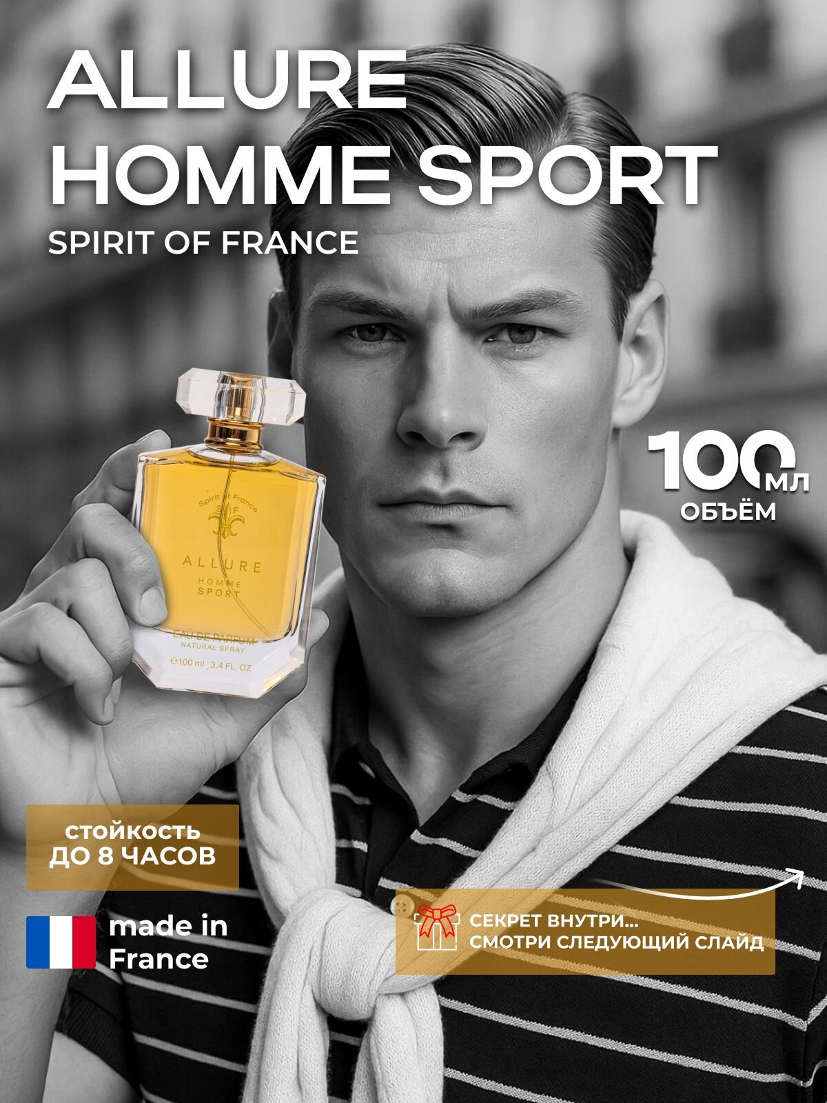 Алюр Хом Спорт - Allure Homme Sport духи мужские стойкие французские 100 мл