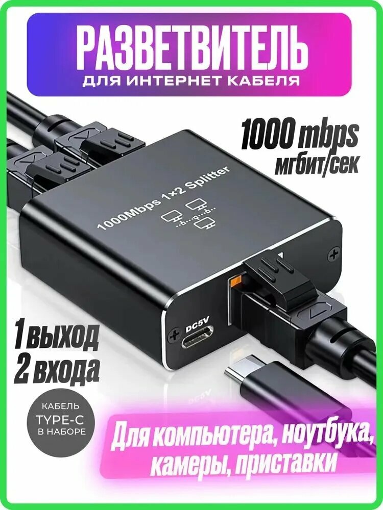 Сетевой разветвитель для интернет-кабеля RJ45 на 2 RJ45, хаб для интернет кабеля