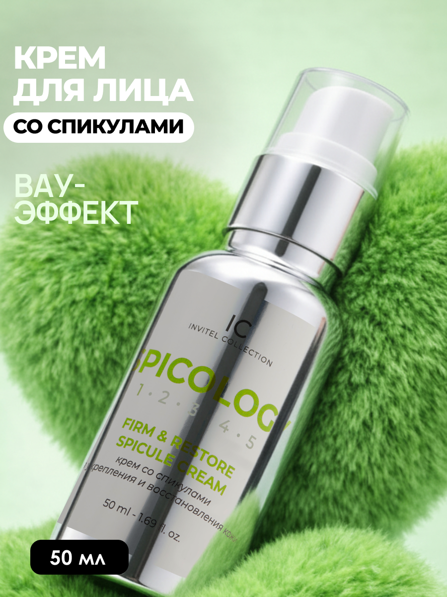Крем для лица с микроиглами (спикулами) и церамидами, для сухой и чувствительной кожи, восстанавливающий, 50 мл