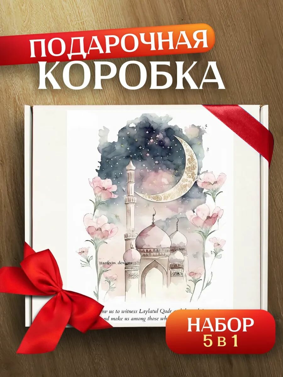 Коробка подарочная Рамадан