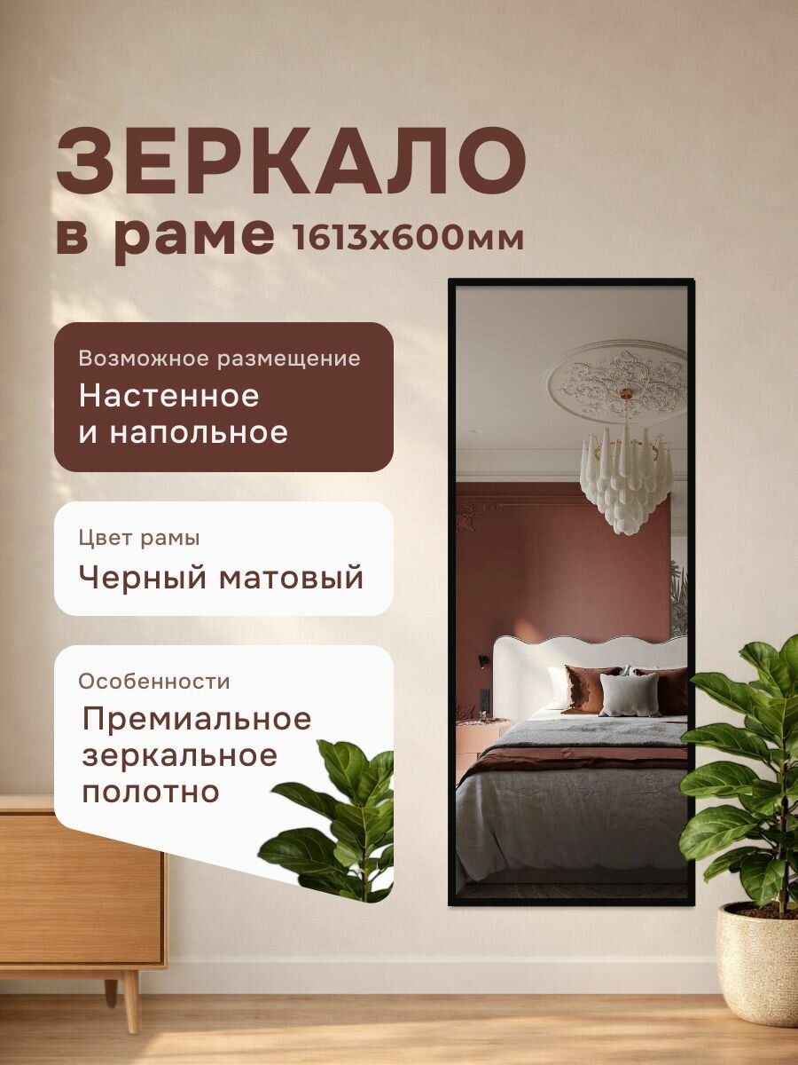 Напольное-настенное зеркало в полный рост без подсветки с приставной ногой в алюминиевой раме, нога складывается в раму и зеркало становится настенным, DOORMEBEL, 1613х600мм черное