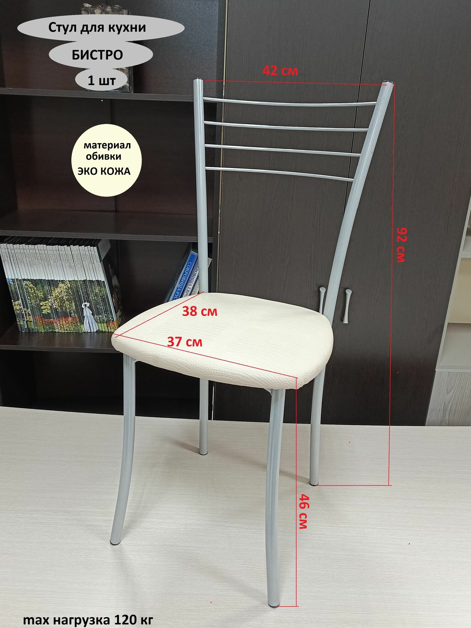 Стул для кухни Бистро (веста), эко кожа ваниль крокодил, цвет каркаса хром
