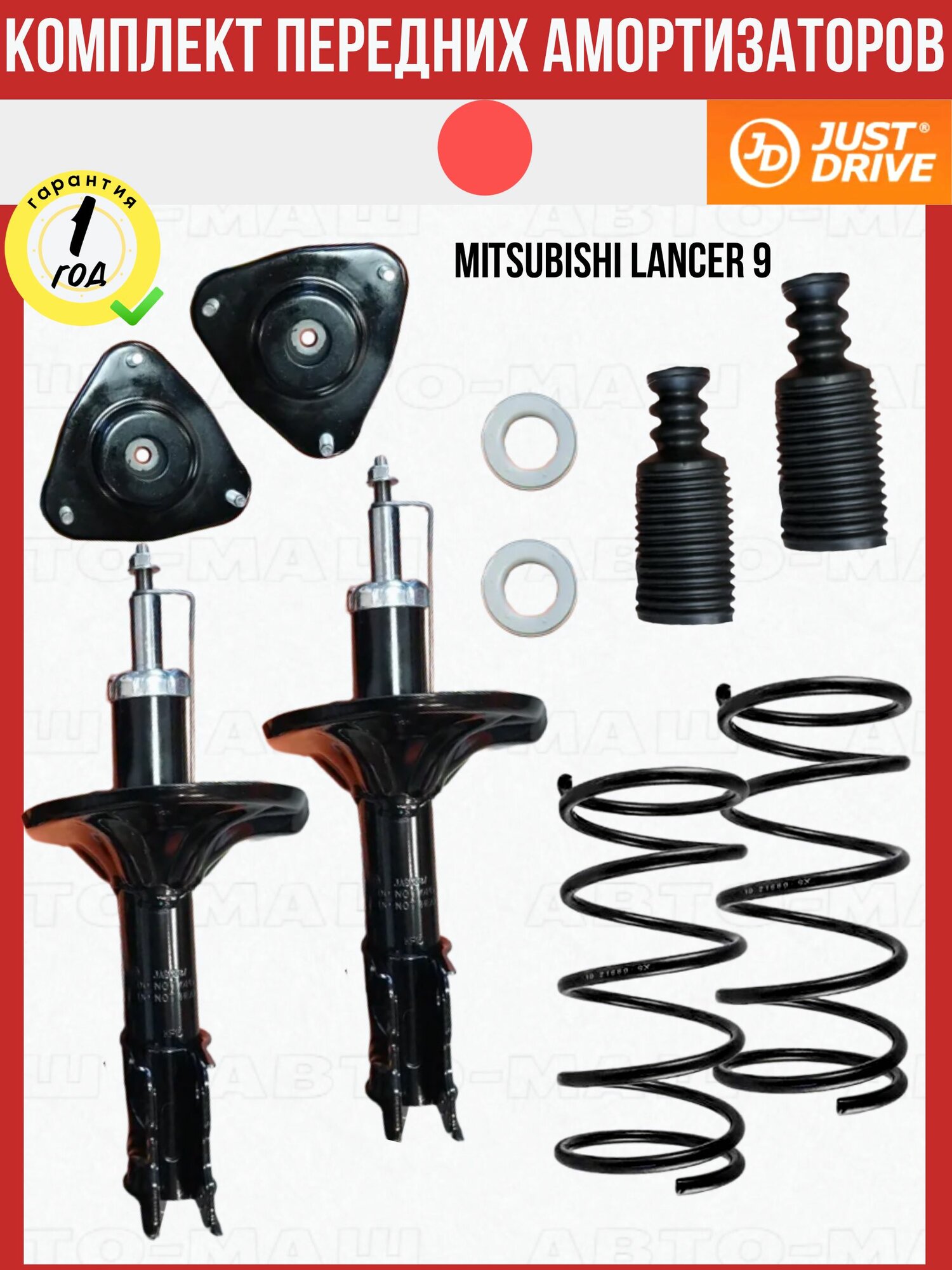 Амортизаторы передние 2шт с пружинами опорами подшипниками пыльниками отбойниками Митцубиси Лансер 9 Mitsubishi Lancer 9 JustDrive Япония