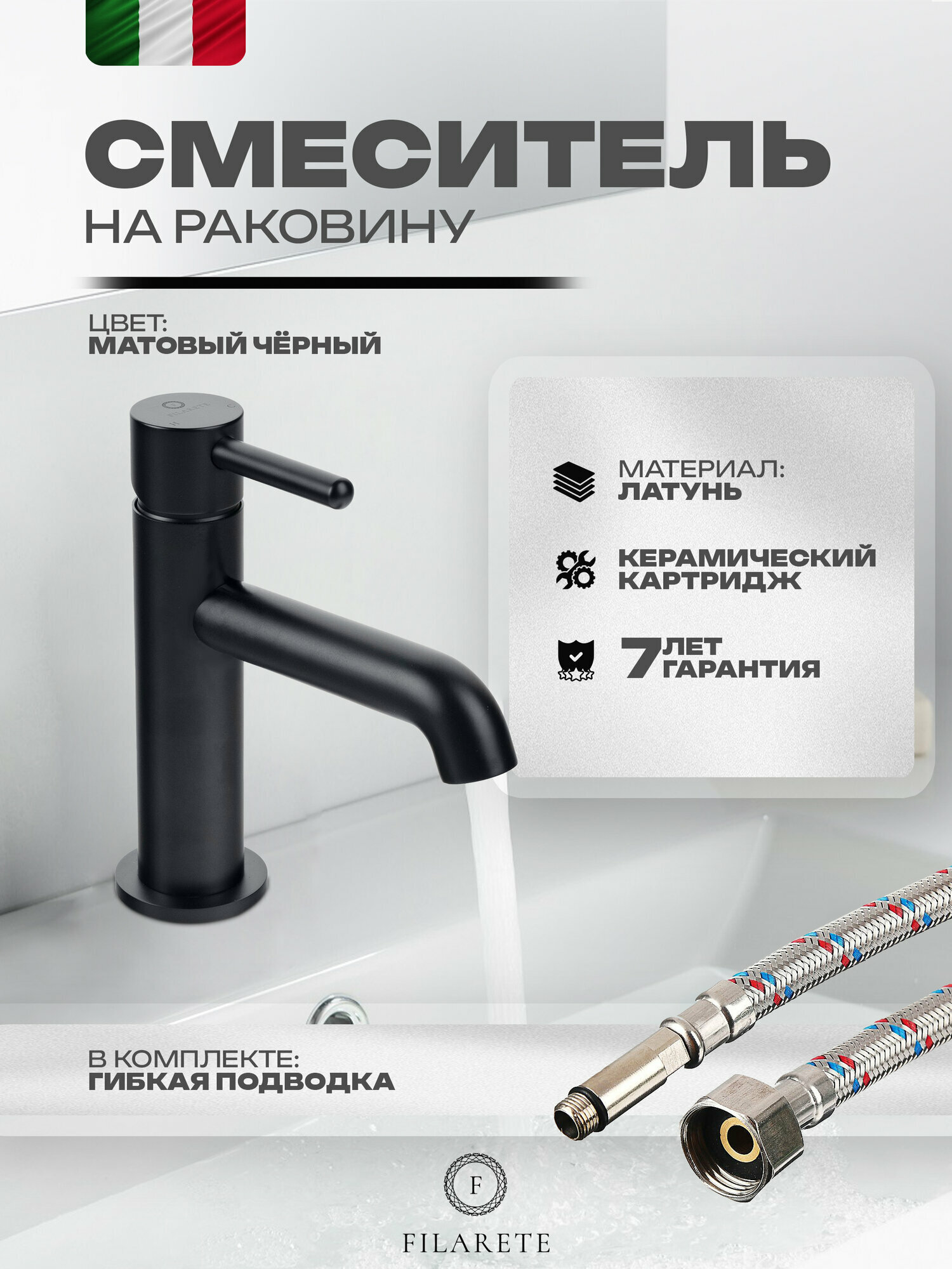 Cмеситель для раковины FILARETE Roun FL5020 из латуни (Черный матовый)