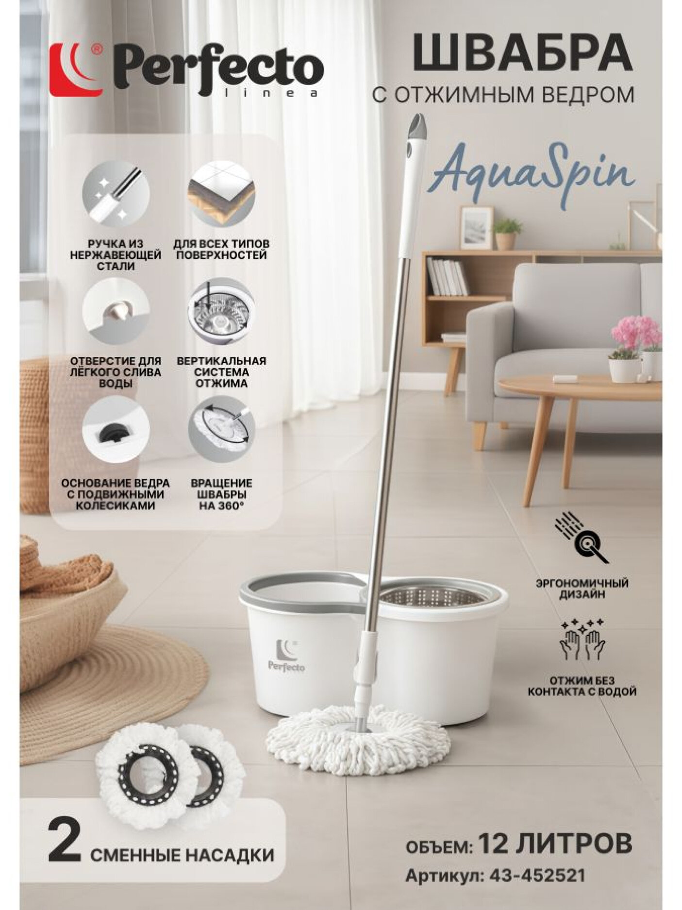 Швабра с отжимом и ведром для мытья пола PERFECTO LINEA AquaSpin бело-серая (43-452521)