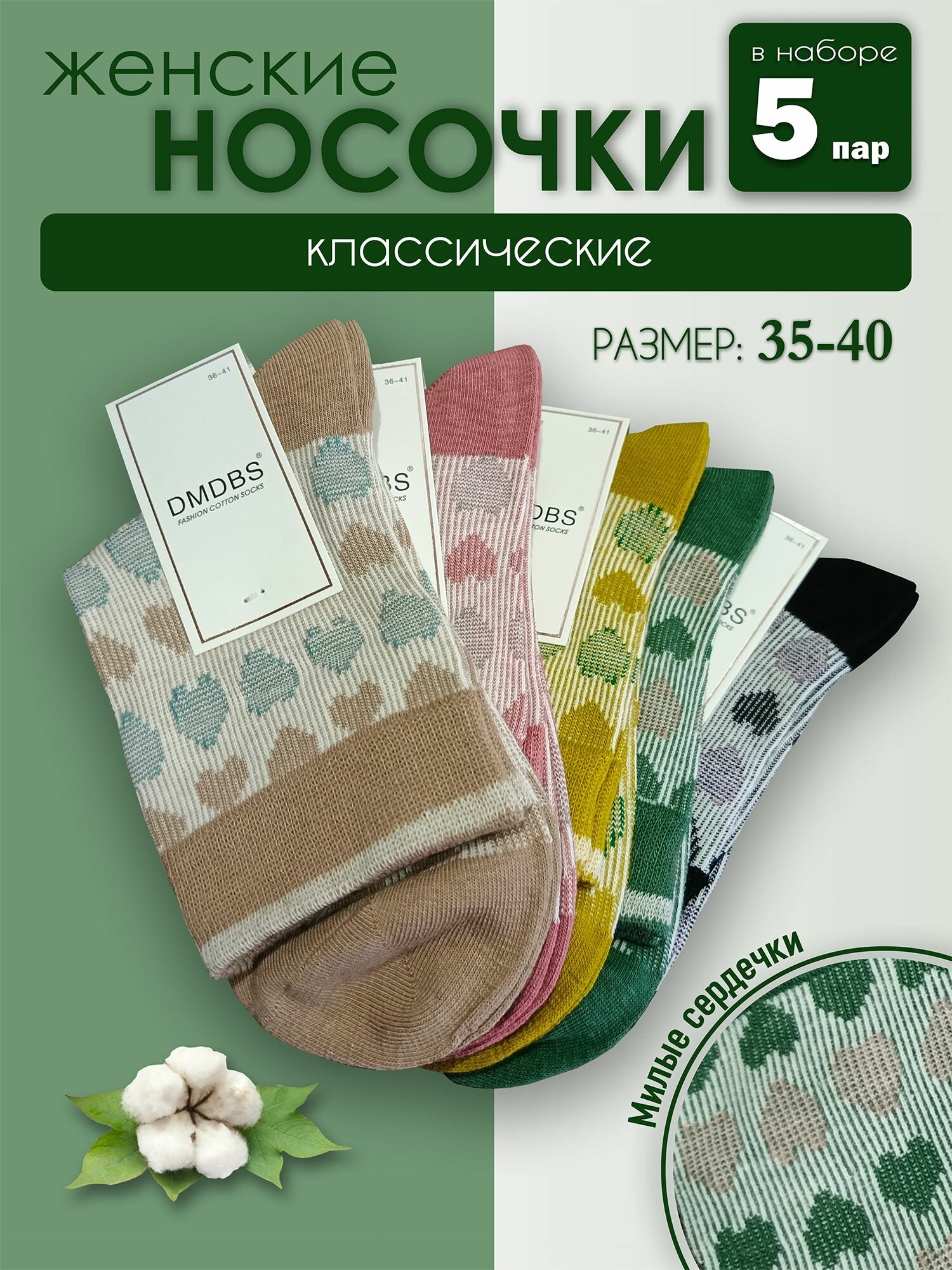 Носки 052, комплект