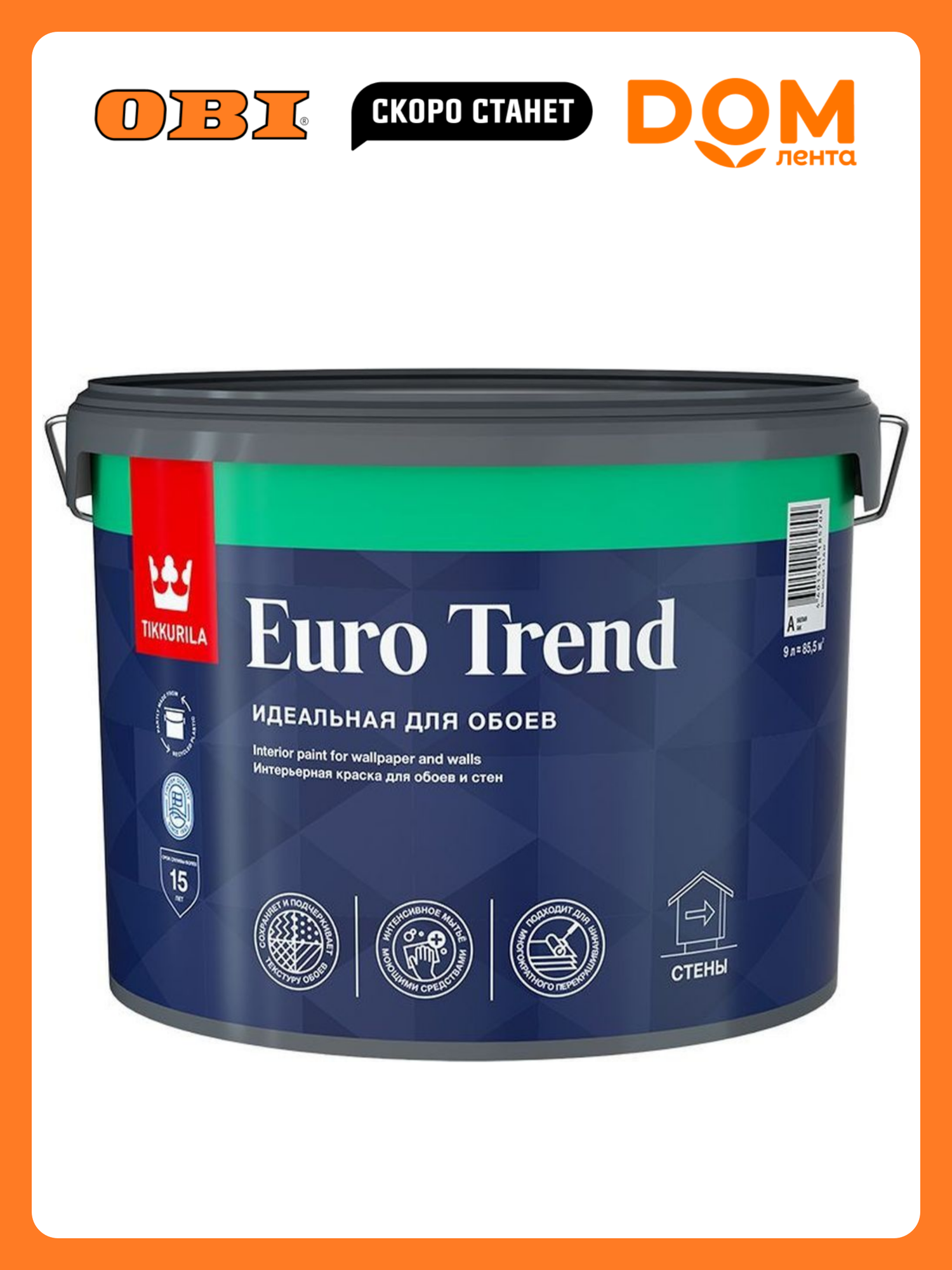 Краска для обоев и стен Tikkurila/Tikkivala Euro Trend матовая база А 9 л