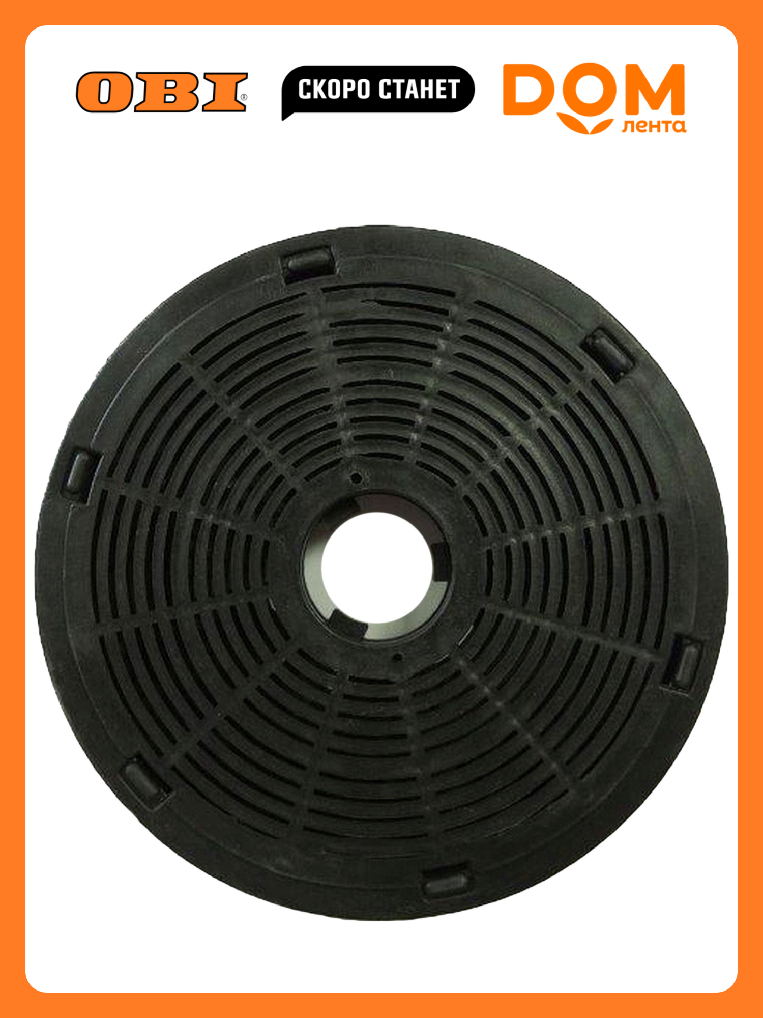 Фильтр MAUNFELD CF101M 170х170 мм угольный