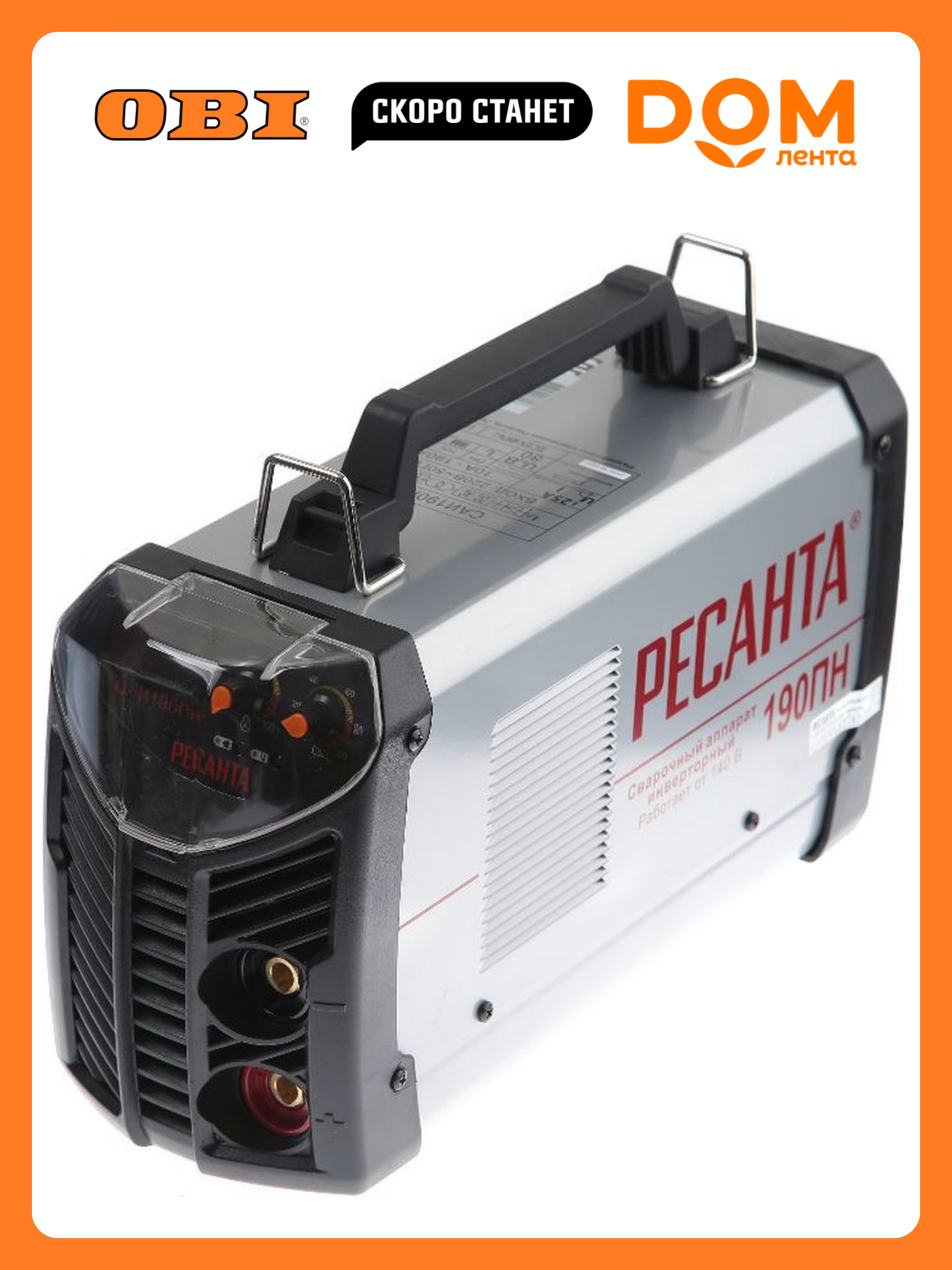 Сварочный инвертор РЕСАНТА САИ 190 ПН, 7.2 кВт, MMA, IP21, антиприлипание