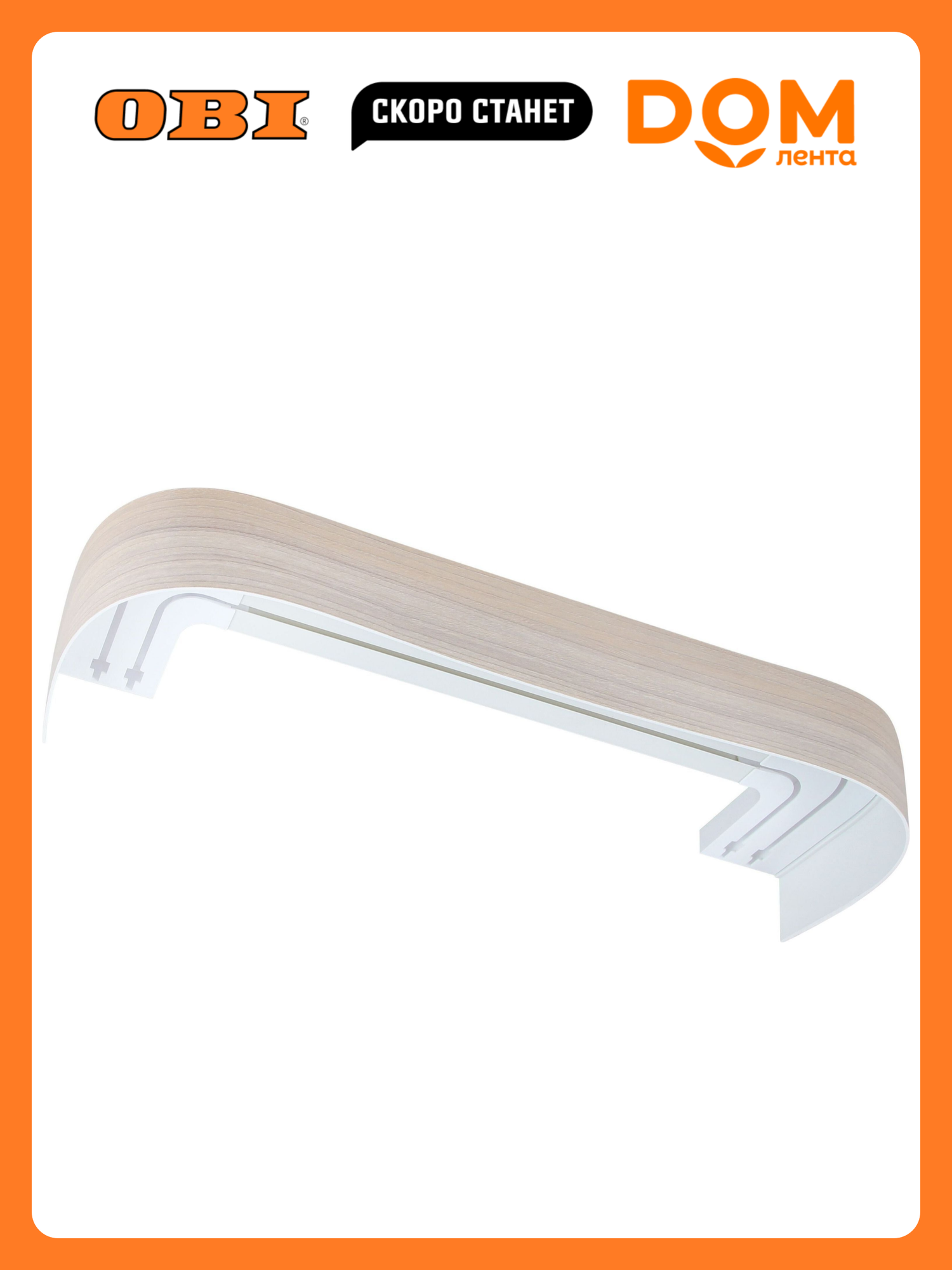 Карниз для штор LEGRAND Галант потолочный с планкой двухрядный дуб 200 см