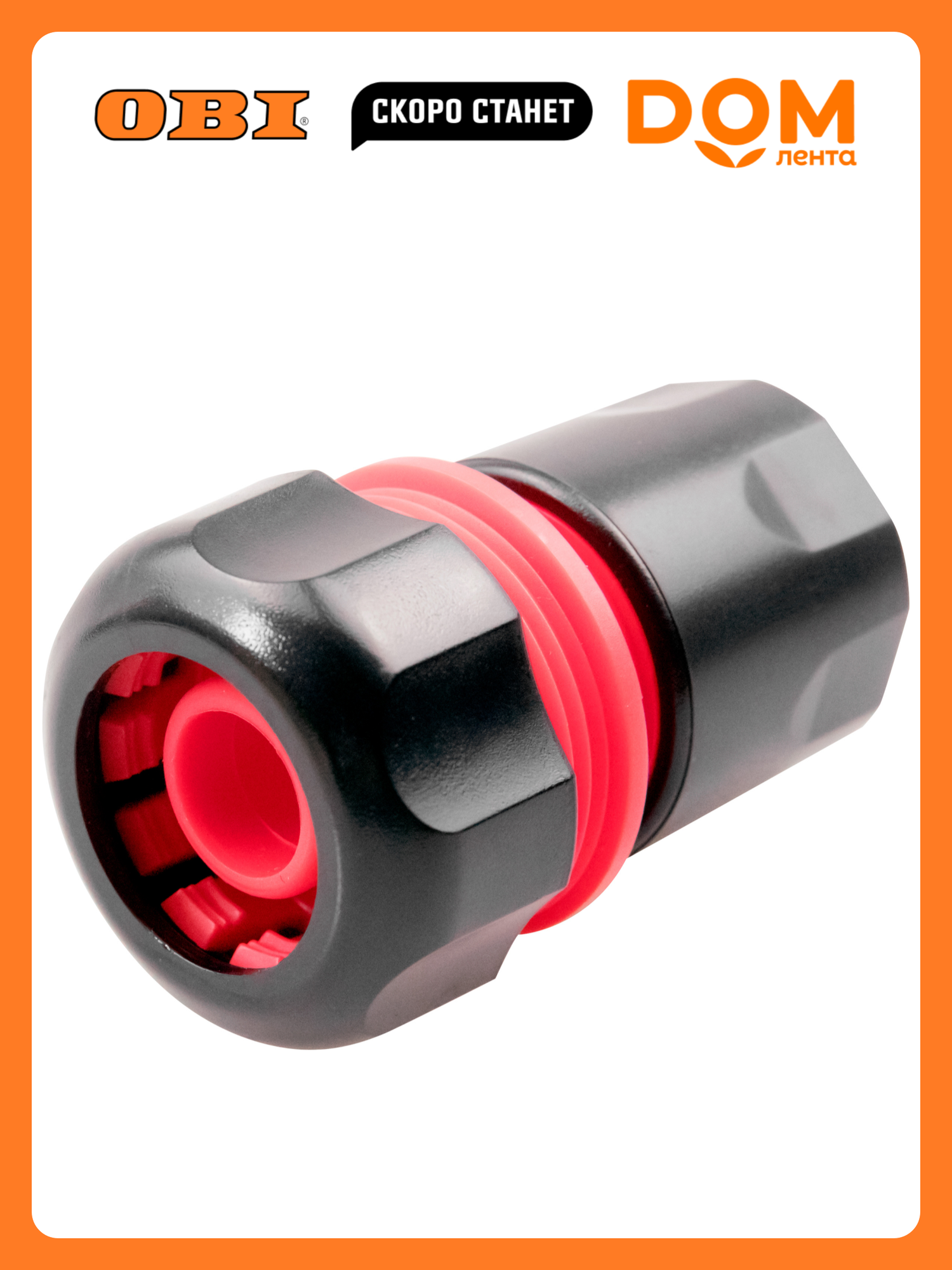 Коннектор для шланга 214580/1 3/4"