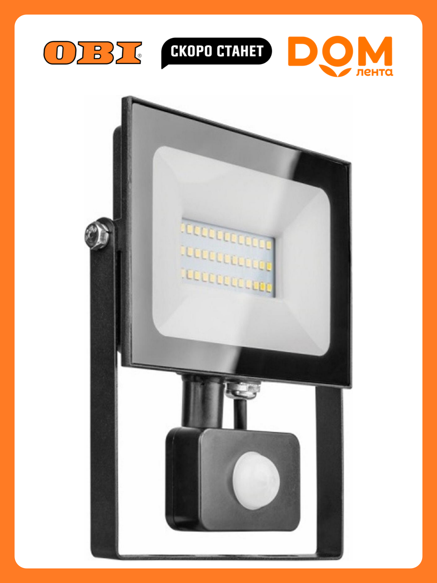 Уличный прожектор онлайт 61984, IP65, датчик движения, 30 Вт