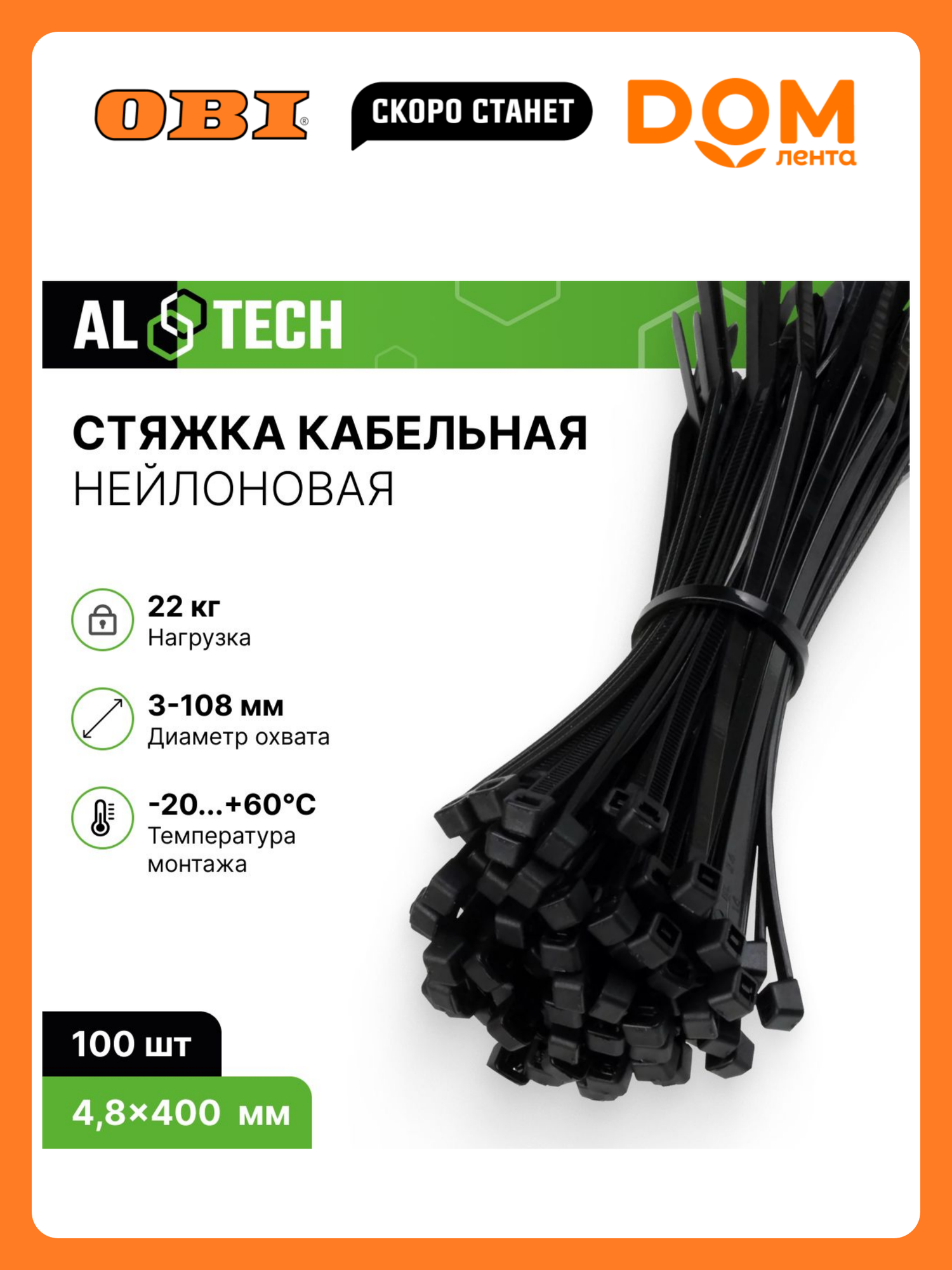 Хомут ALTECH нейлон черный 4.8x400 мм 100 шт