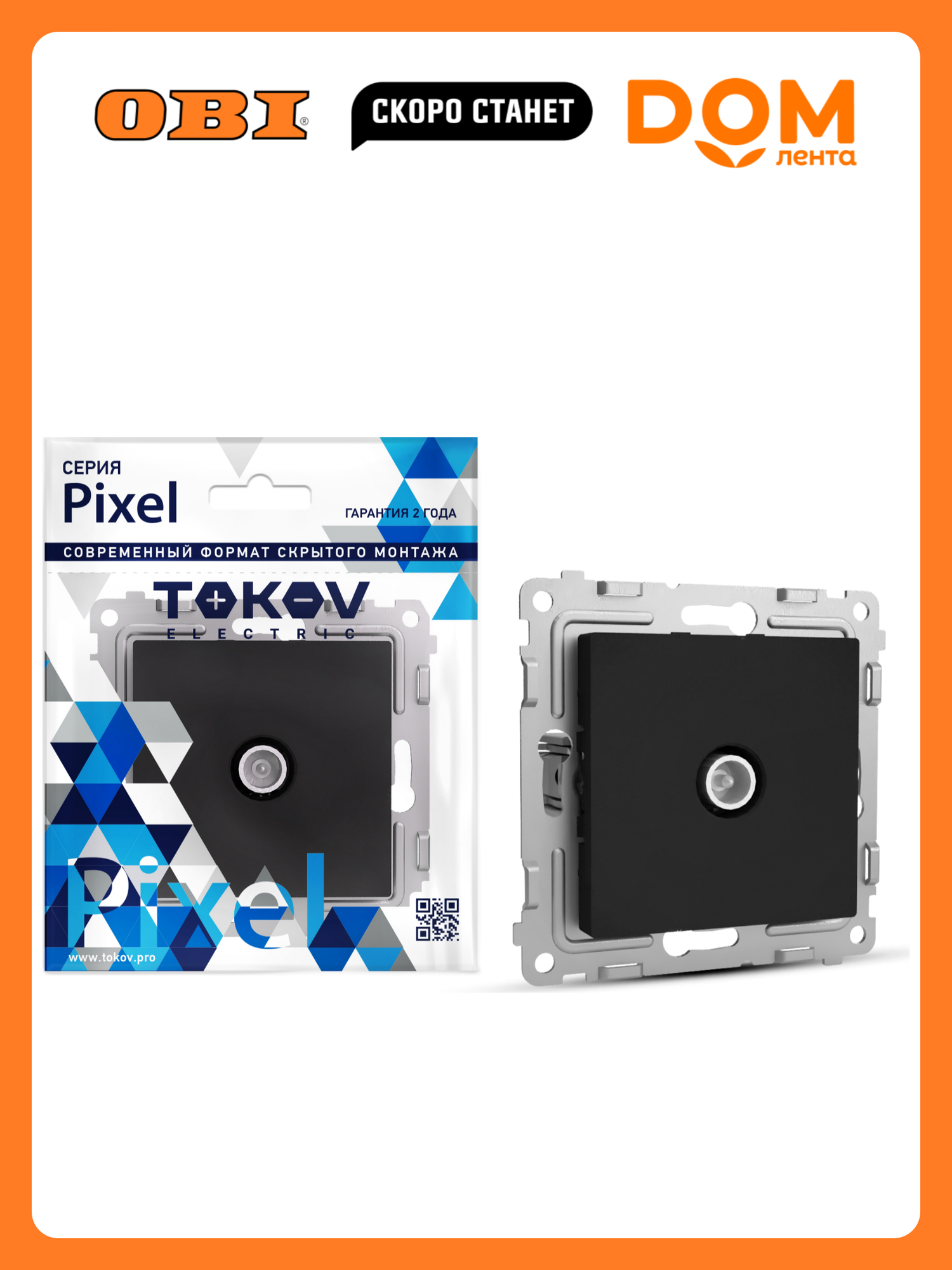 Коннектор TOKOV ELECTRIC Pixel, скрытый монтаж, поликарбонат, 1 разъем, IP20