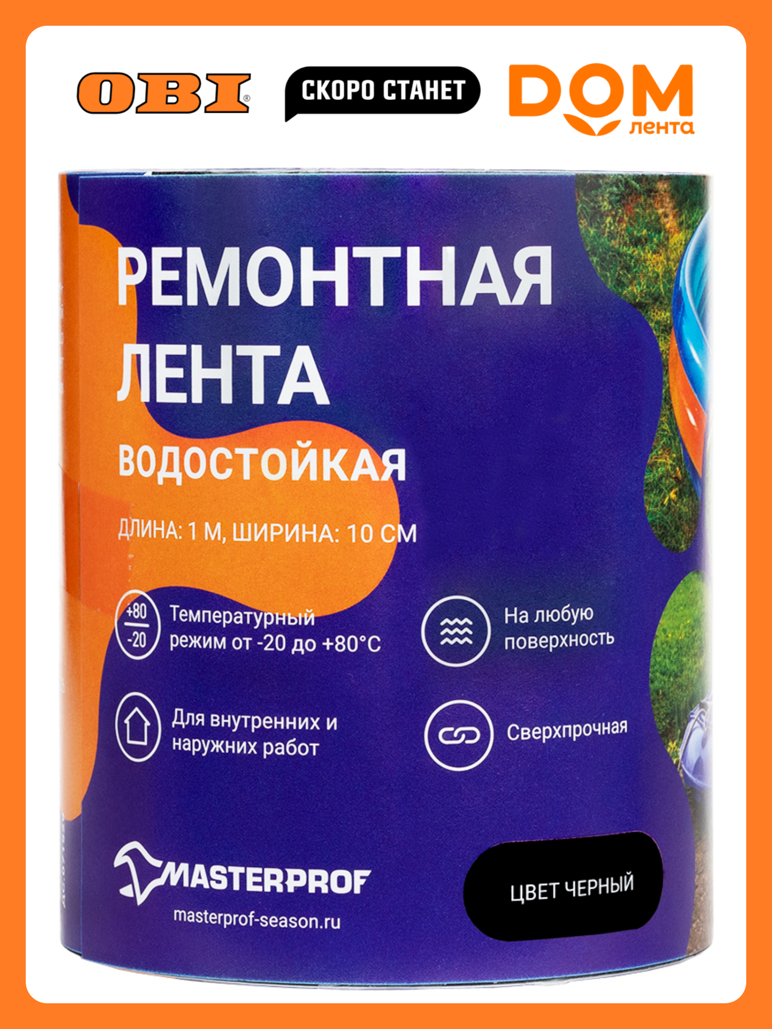 Лента ремонтная сверхпрочная для ремонта шлангов, универсальная, 10 см х 1м, черный, MPF