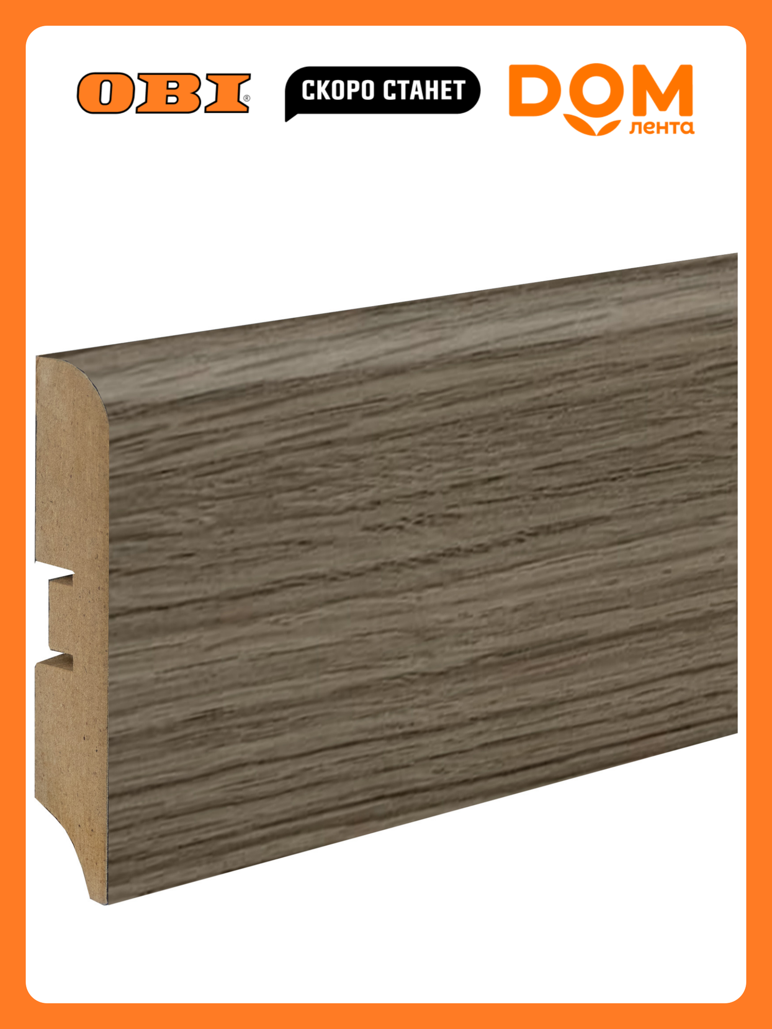 Плинтус МДФ Smartprofile PREMIUM Color 80М Блэквуд сатиновый 074, 2400x80 мм