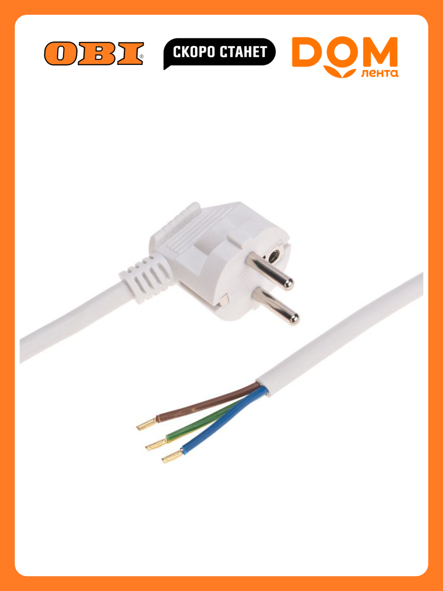 Шнур электрический с вилкой ПВС 3х1,5 мм2 1,5м (белый) REXANT