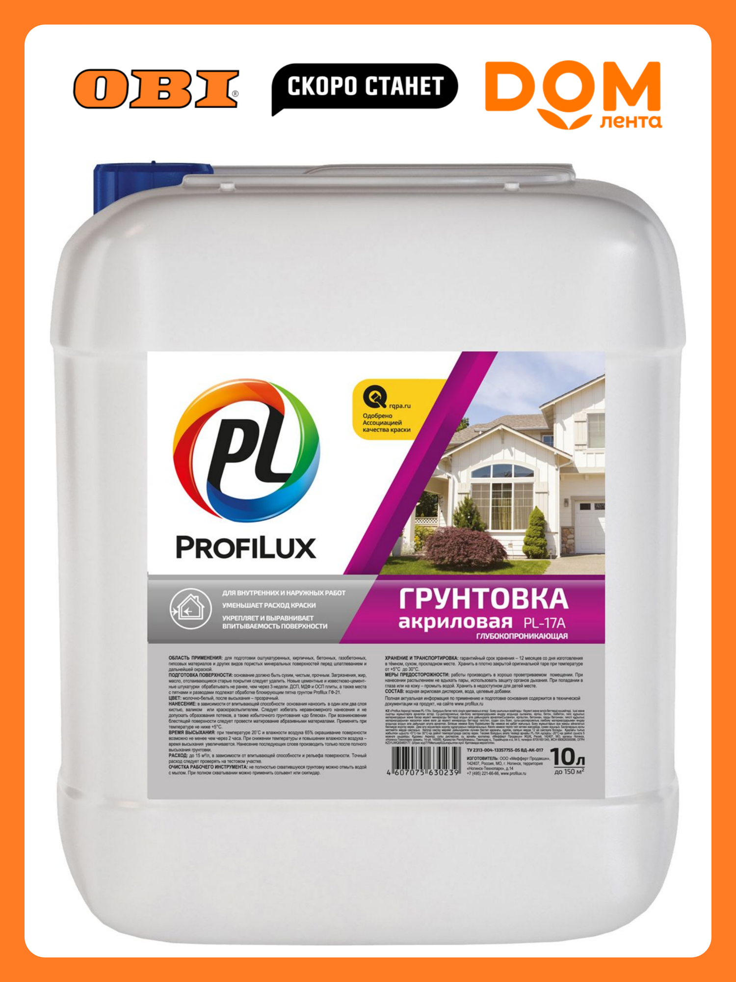 "Profilux" Грунт PL-17A акриловый для наруж. и внутр. работ 10л