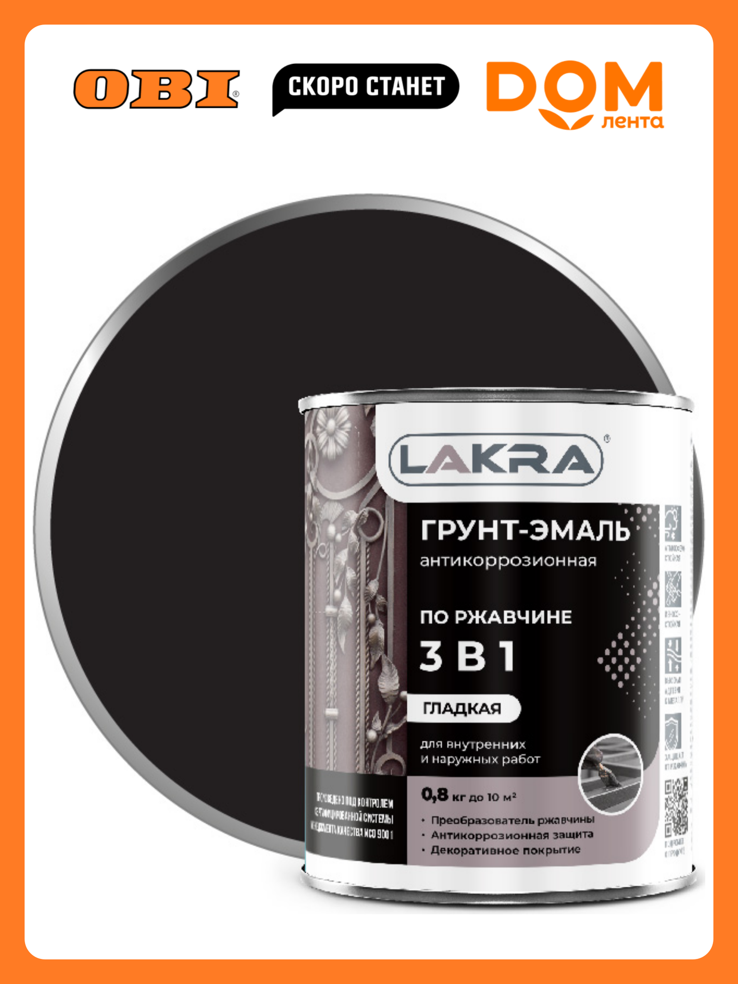 Грунт-эмаль 3 в 1 лакра Черный 0,8 кг