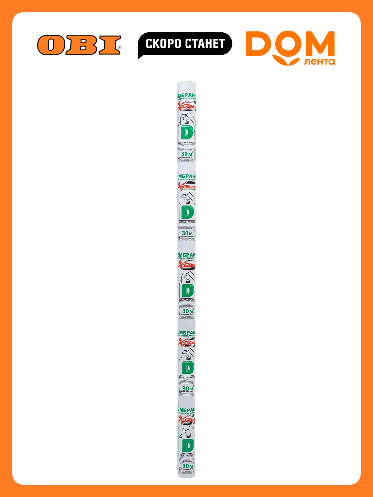 Мембрана гидро-пароизоляционная D X-glass 1,5х20 м (30м2)
