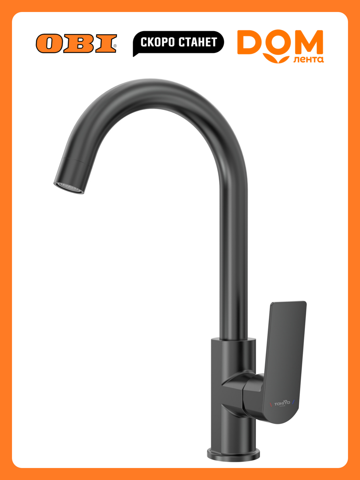 Смеситель для кухни с высоким изливом TOKITO TOK-AMA-1013BL (черный)