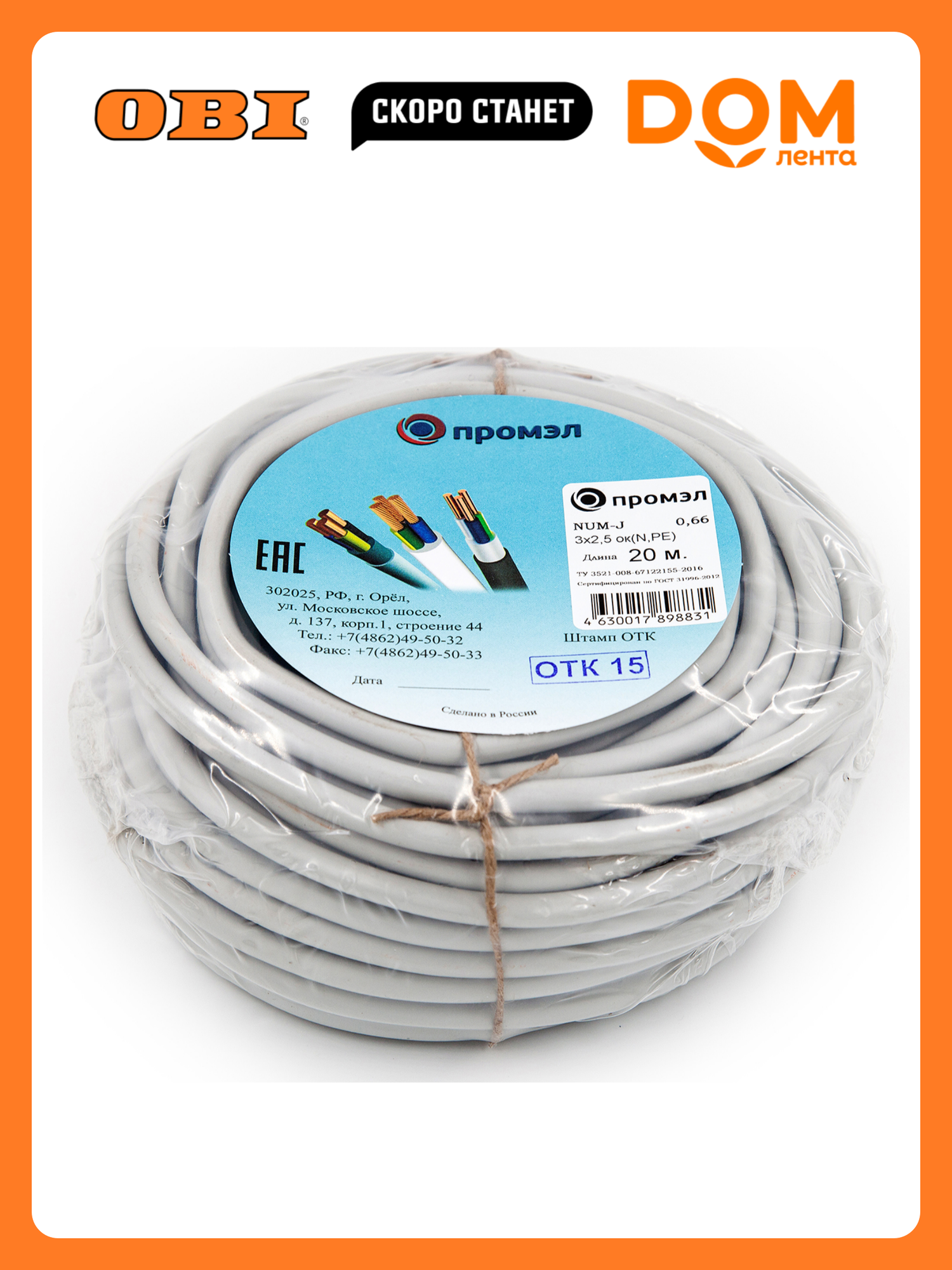 Кабель силовой ПромЭл NUM 3х2,5 мм² 20 м серый