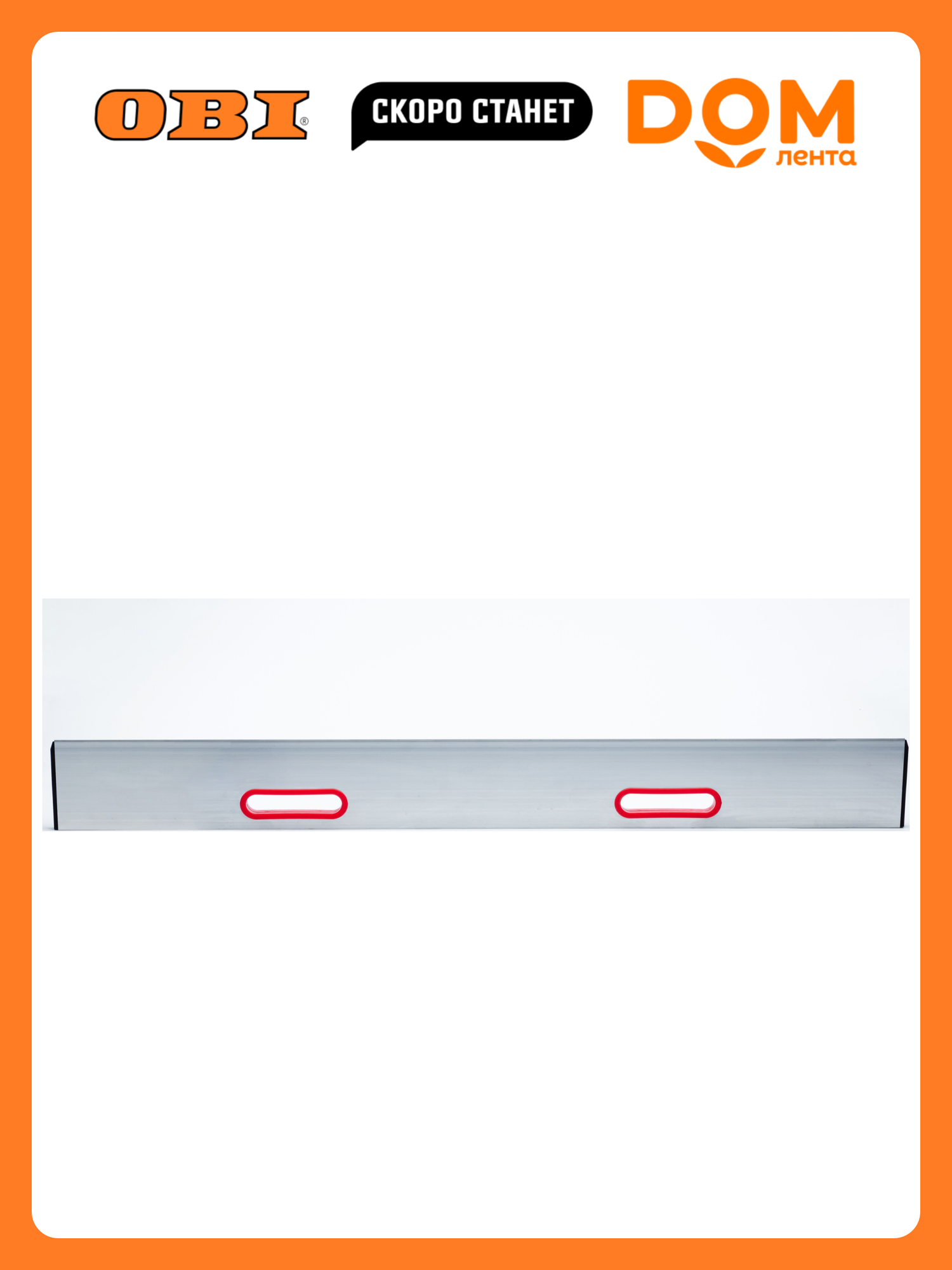 Штукатурное правило трапеция ALUKOMTOOLS-UNIVERSAL PLASTER 100 см