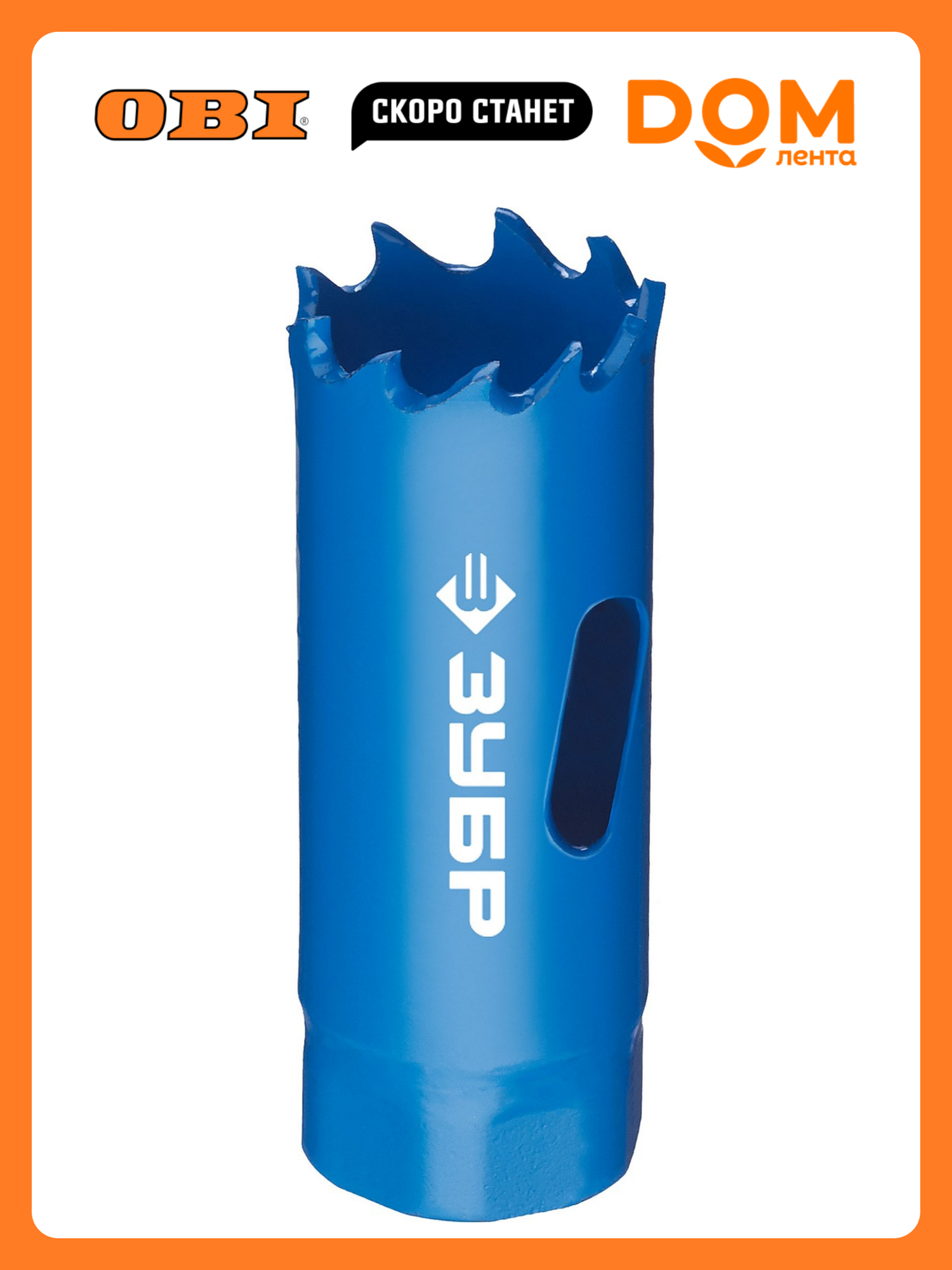 Коронка ЗУБР, биметаллическая, для металла, дерева и пластика, 19мм