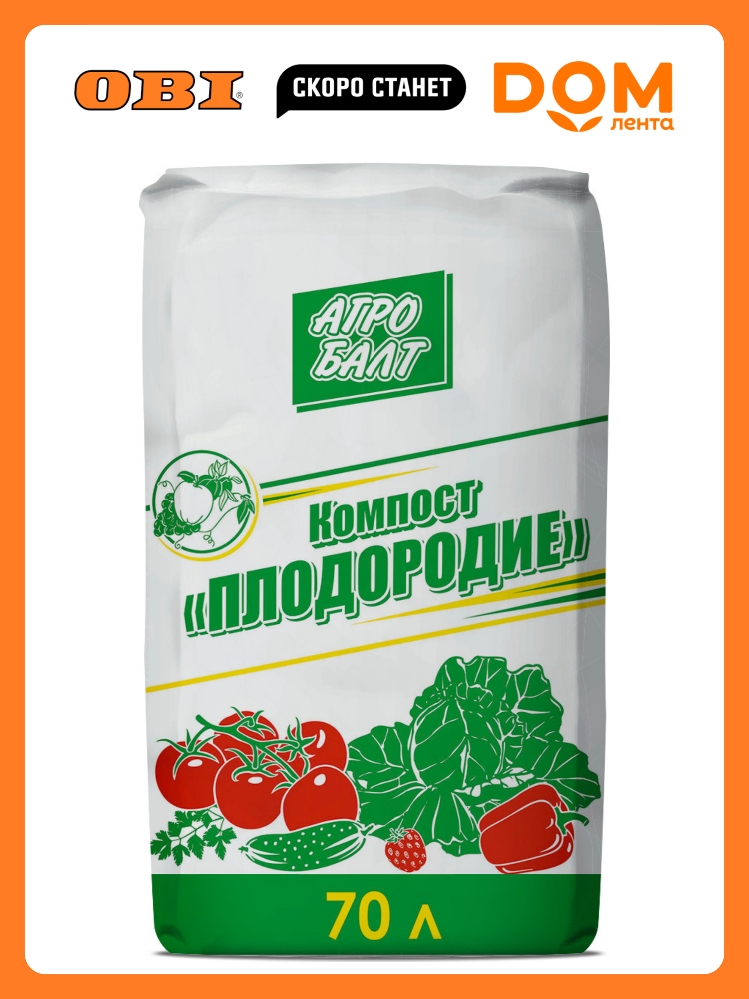 Компост "Агробалт" Плодородие 70л.