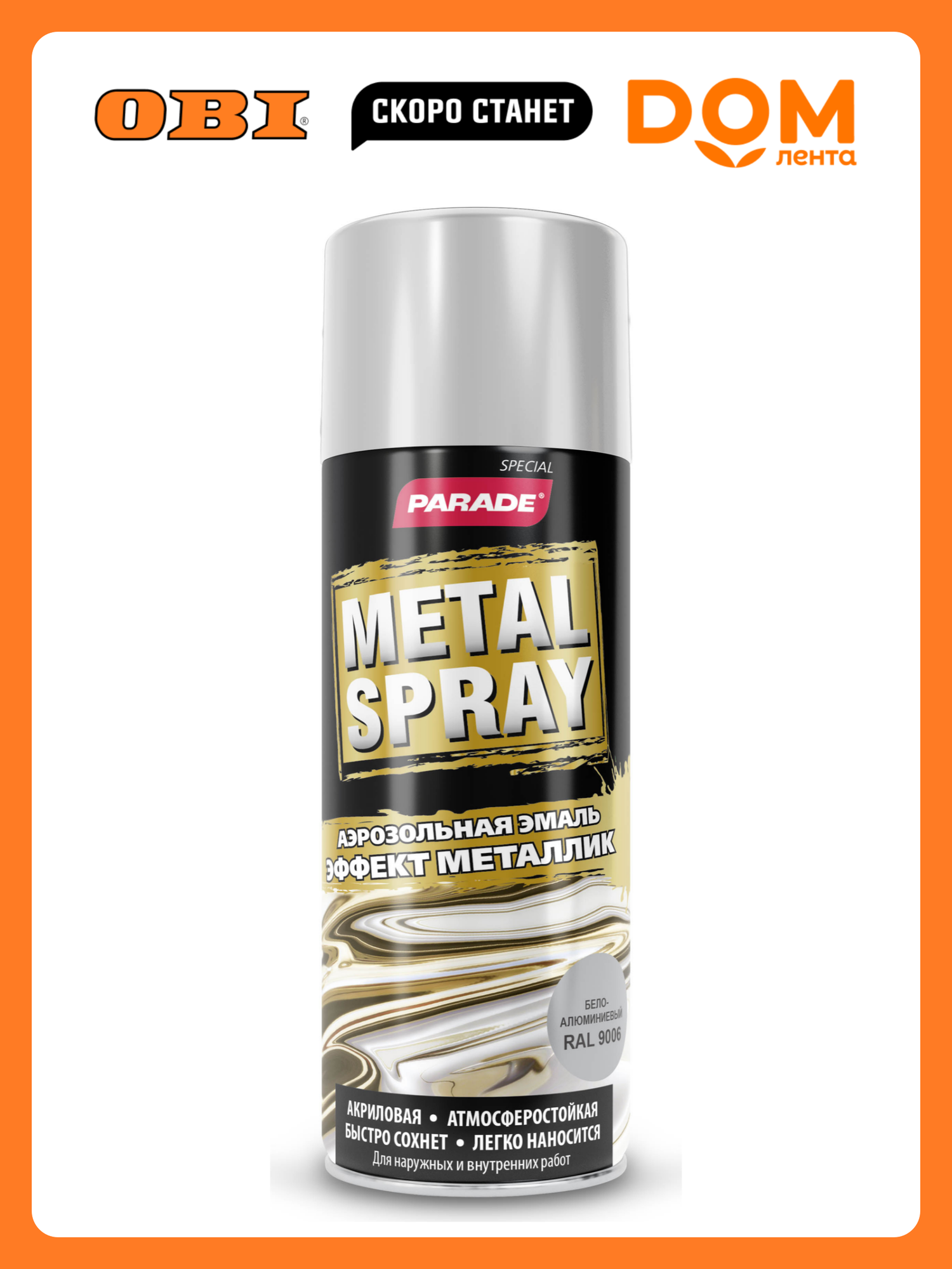 Эмаль аэрозольная PARADE METAL SPRAY RAL 9006 Бело-алюминиевый