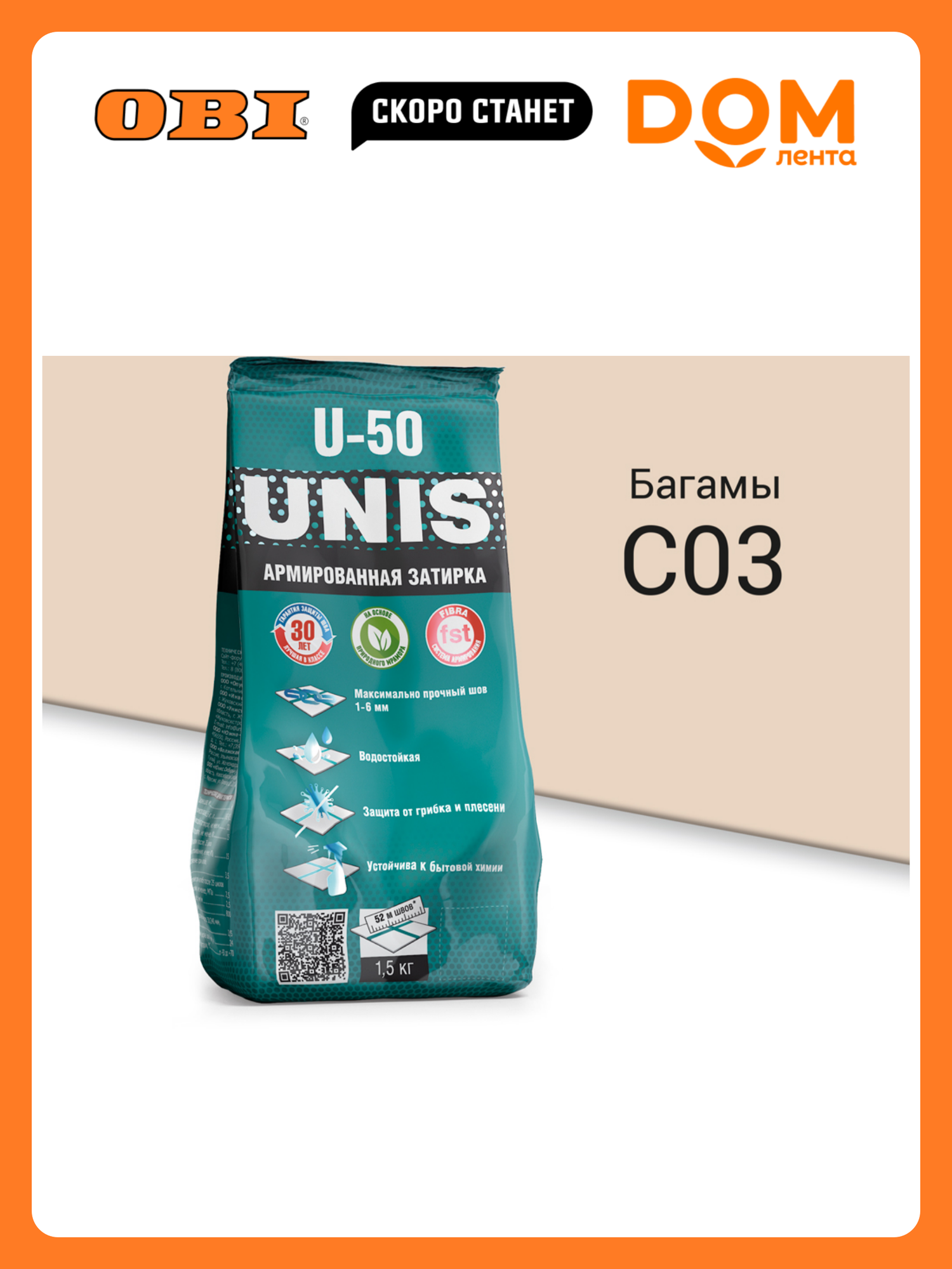 Затирка UNIS U-50 Багамы С03 1,5 кг