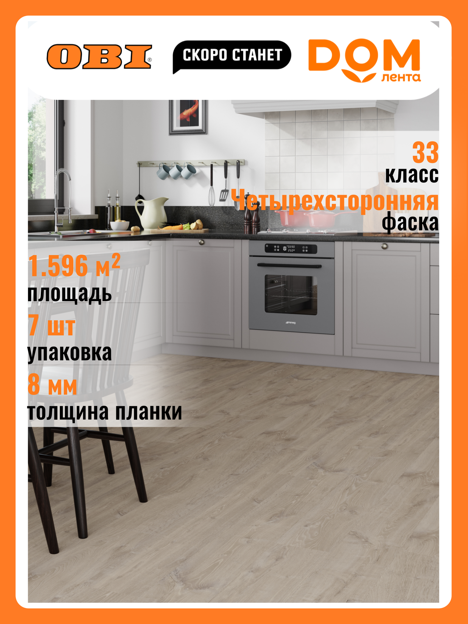 Ламинат Clic&Go by QS Impulse Дуб льняной 33 класс 8 мм 1.596 кв. м