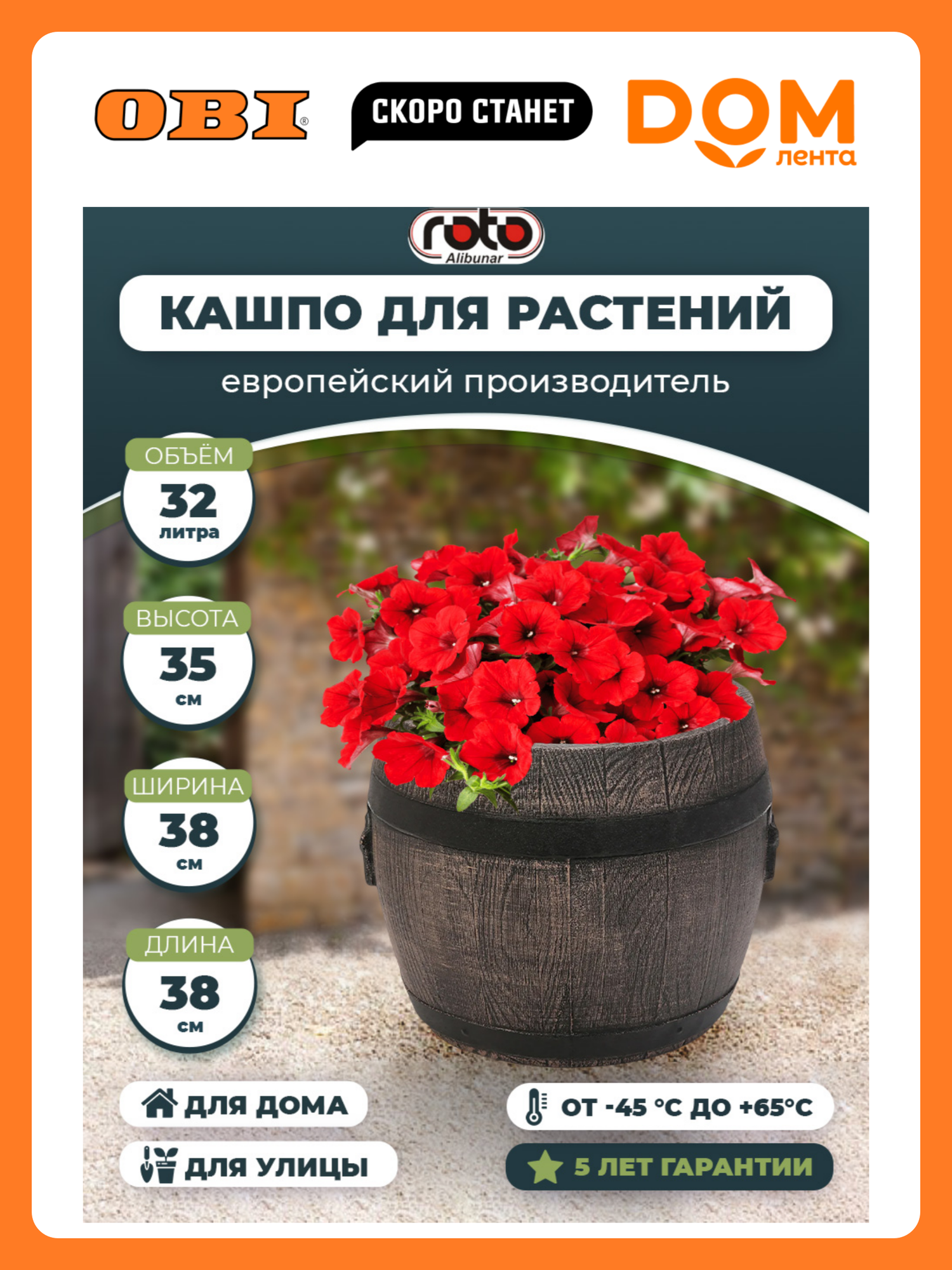 Кашпо бочонок "BOLERO M" размером 38х35 см, объем 32 л из пластика, цвет коричневый