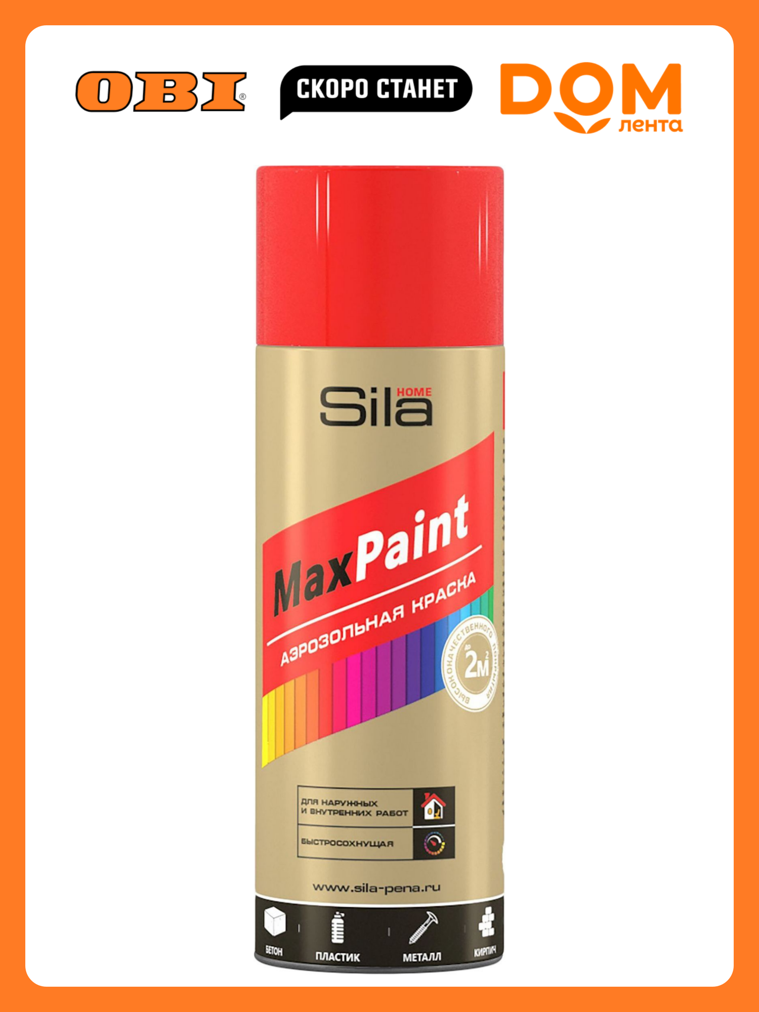 Краска универсальная Sila Home Max Paint флуоресцентная красная 0,52 л