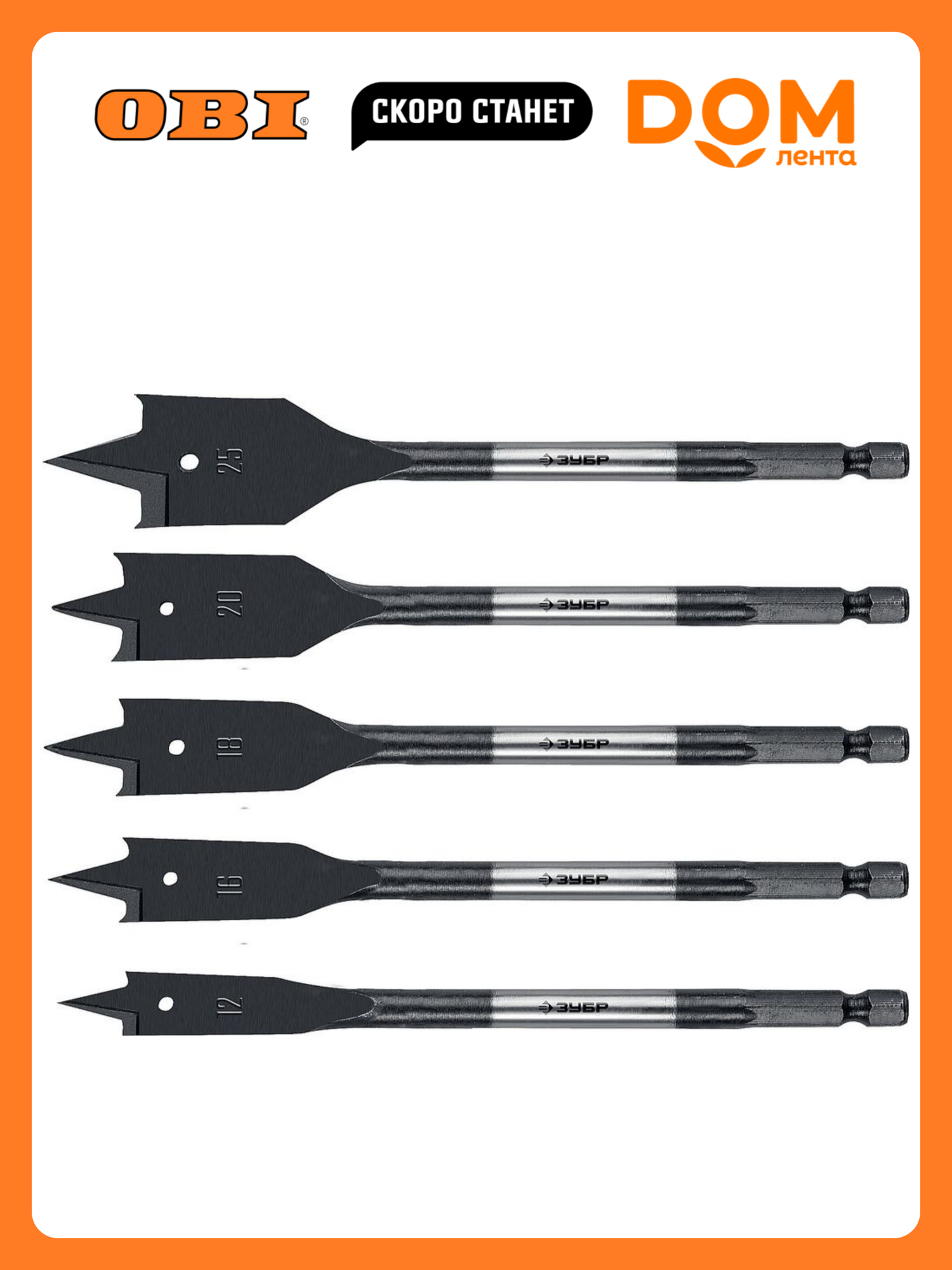 Перьевые сверла ЗУБР, сталь 45, шестигранный хвостовик, 152мм, 5шт