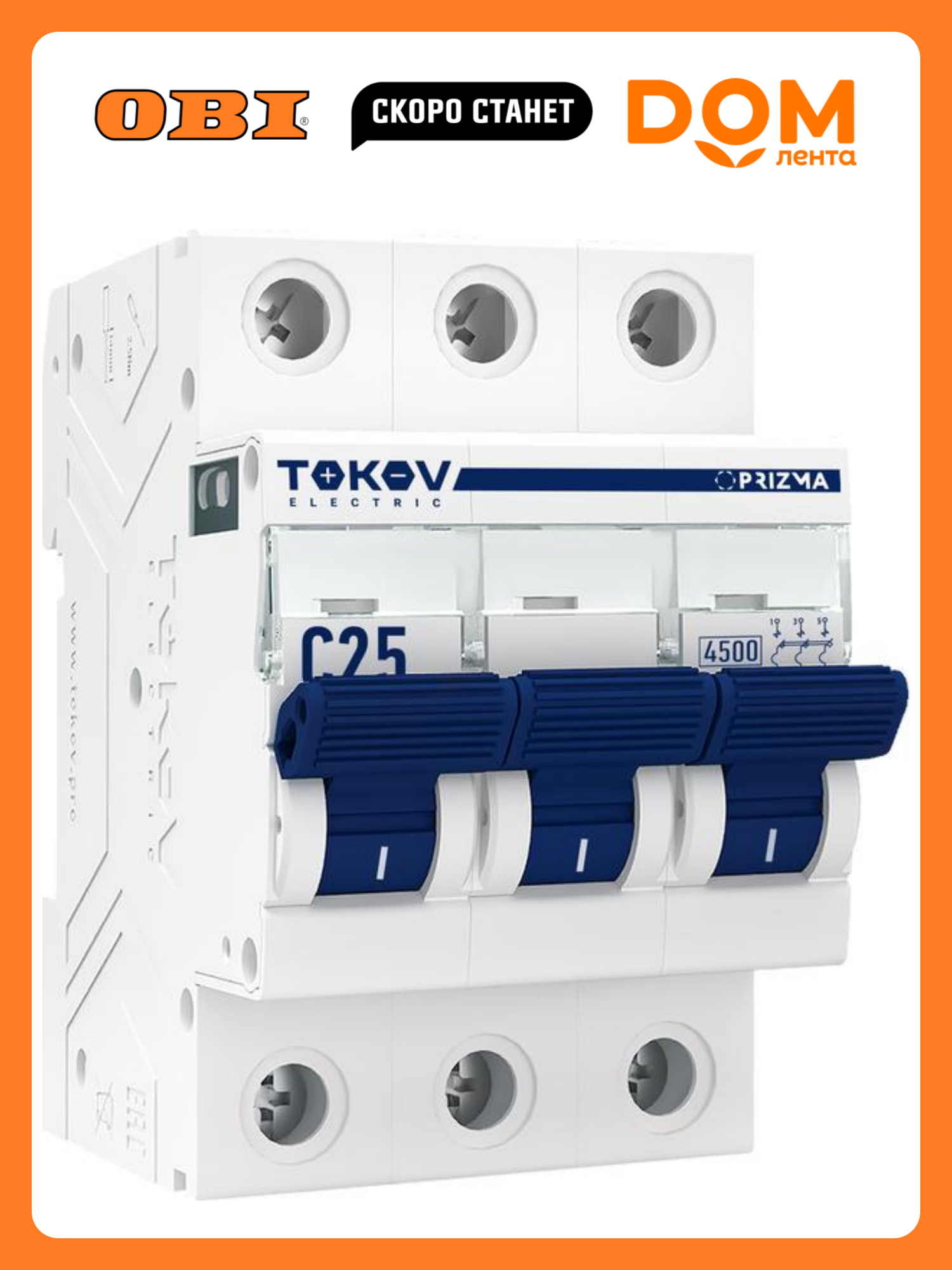 Выключатель автоматический модульный 3П 25А 4.5кА х-ка C TOKOV Electric TKE-PZ45-MCBI-3-25-C