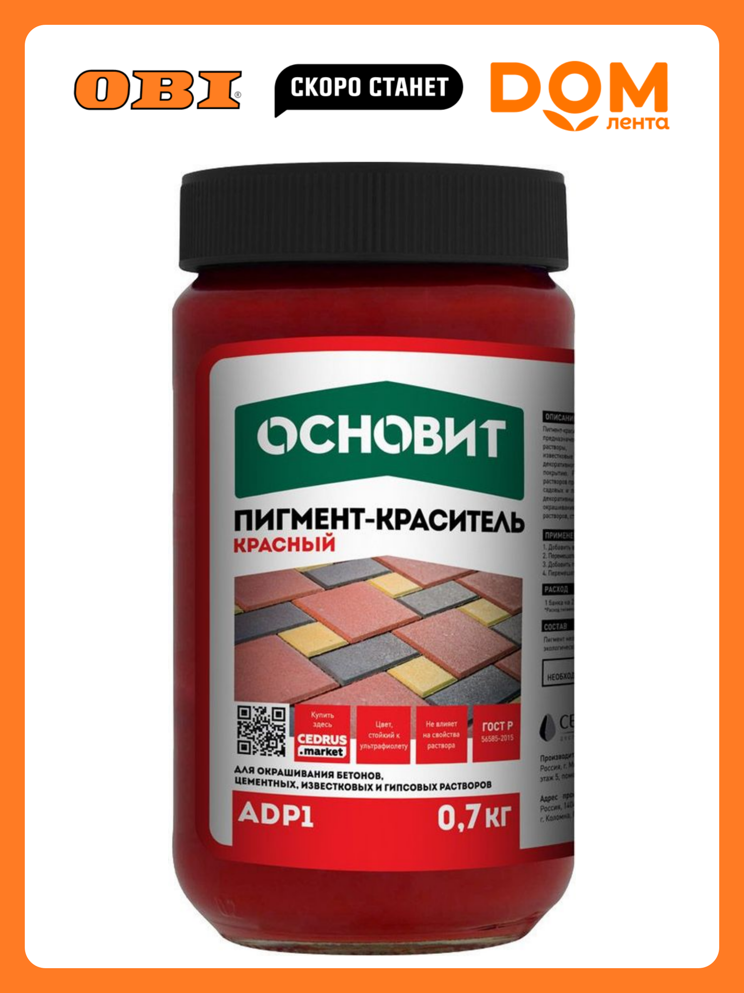 Краситель для бетона Основит КолорСкрин ADP1, красный, 0,7кг
