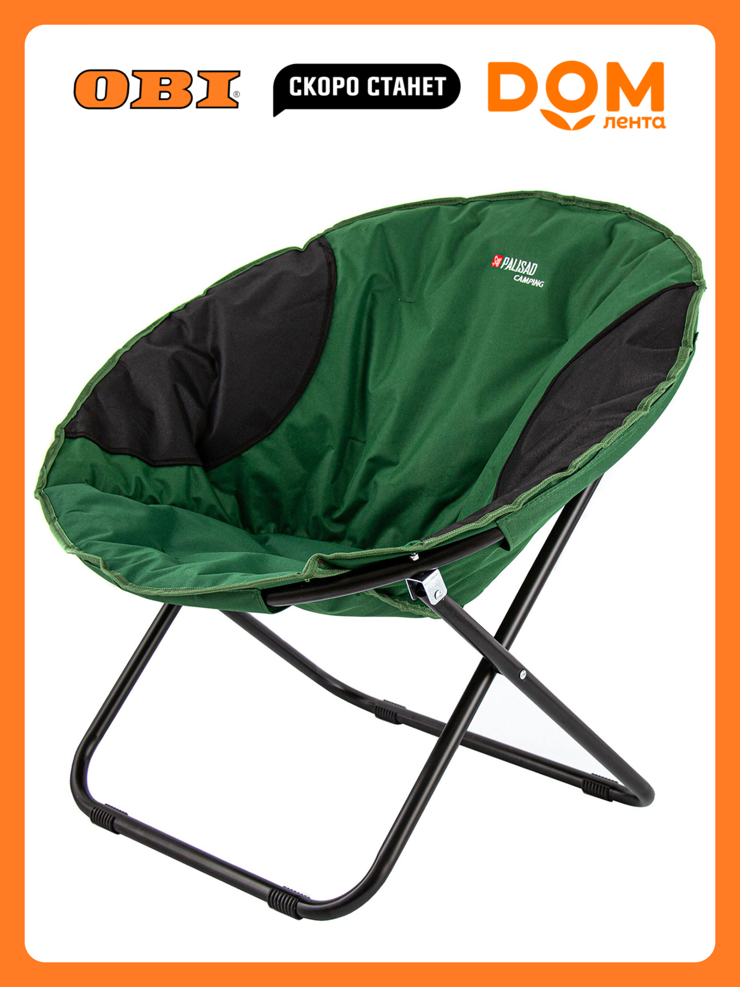 Кресло круглое Palisad Camping 85х46х85 см