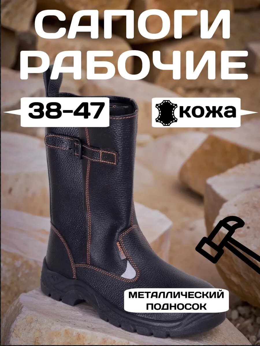 Сапоги рабочие с металлическим подноском