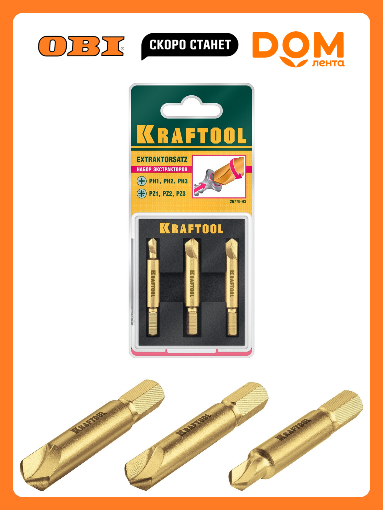 Набор экстракторов KRAFTOOL для выкручивания крепежа,3 предмета