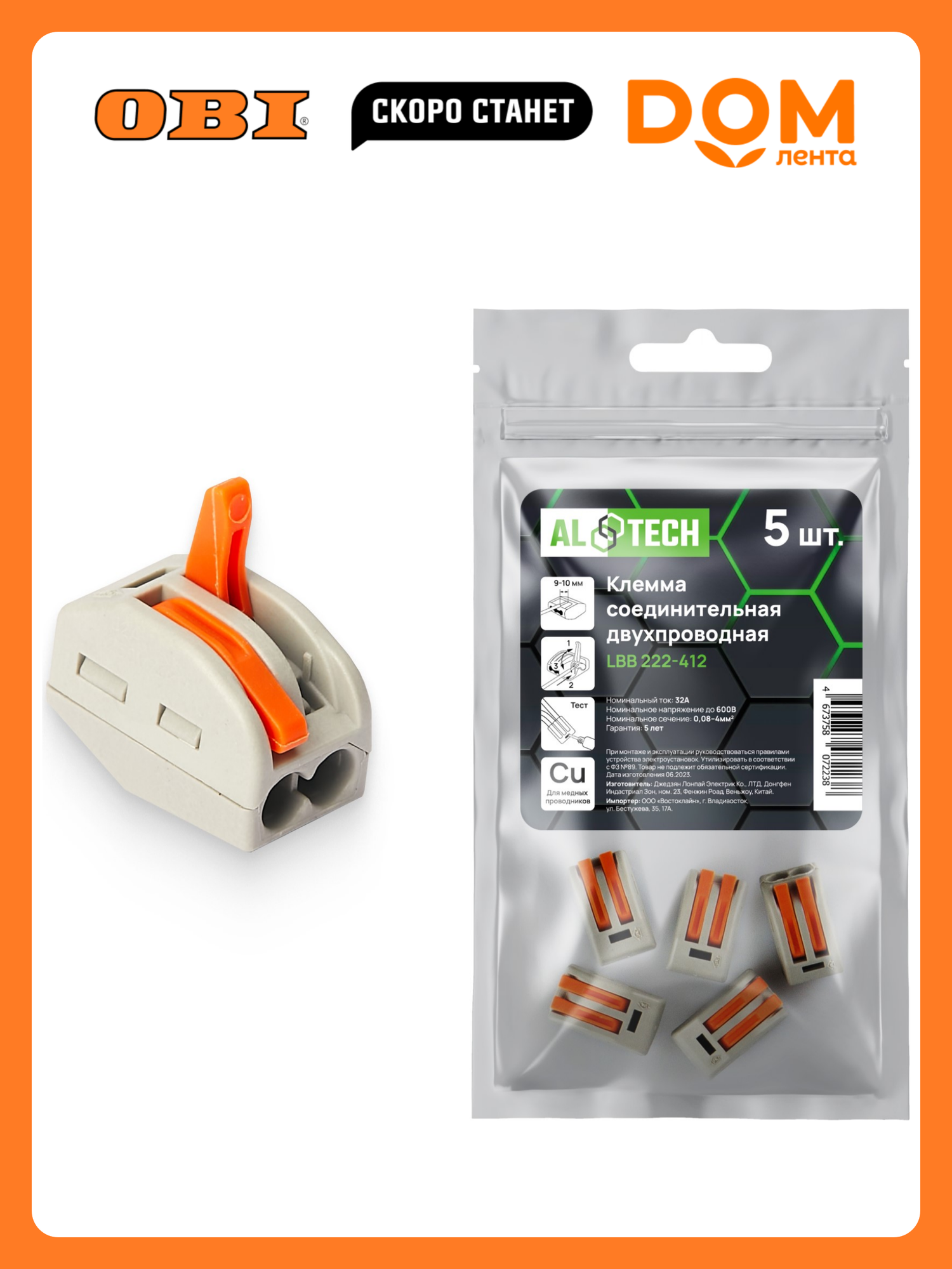 Клемма ALTECH LBB222-412, для медных проводов, многоразовая упаковка, 5 шт