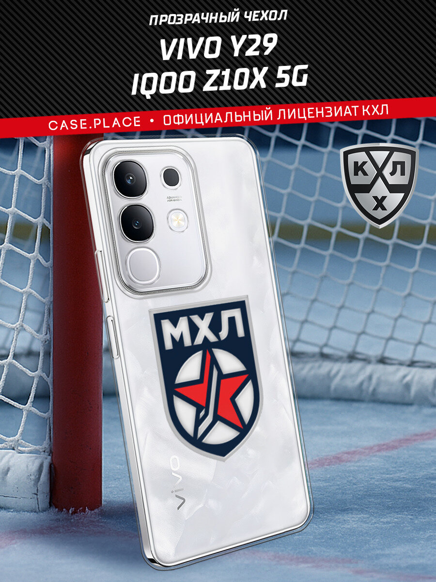 Чехол на Vivo Y29 / IQOO Z10X 5G / Виво Y29 / Виво IQOOZ10X 5G с принтом "Молодежная хоккейная лига"
