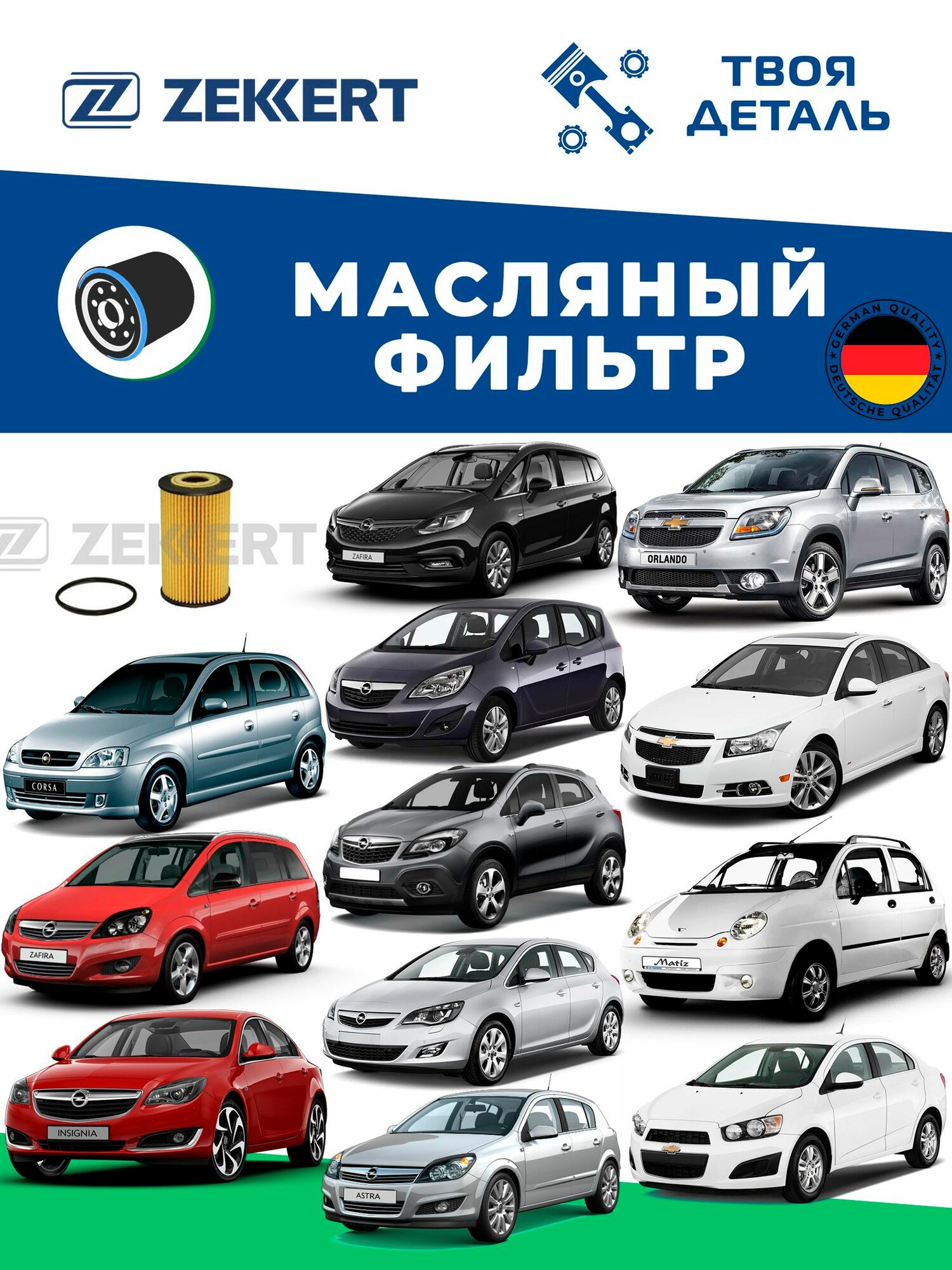 Фильтр масляный на Chevrolet Cruze / Aveo T300 / Astra H / Astra J (1,4 1,6 1.8 )