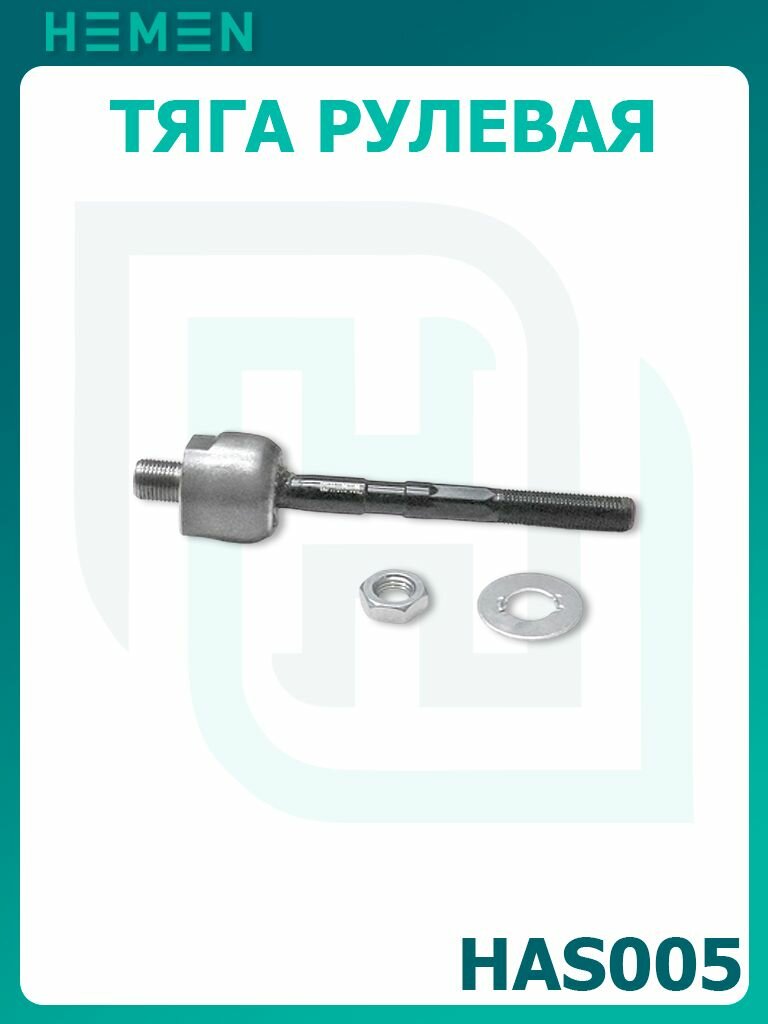 Тяга рулевая Hyundai Elantra 06-, i30 06-, KIA Ceed 06-, Cerato 09- (HAS005)