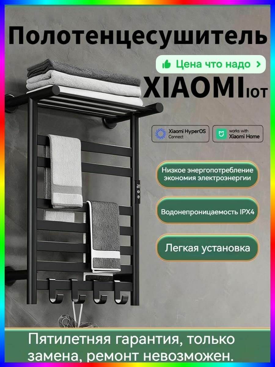Умный электрический полотенцесушитель для ванной комнаты-Умная
