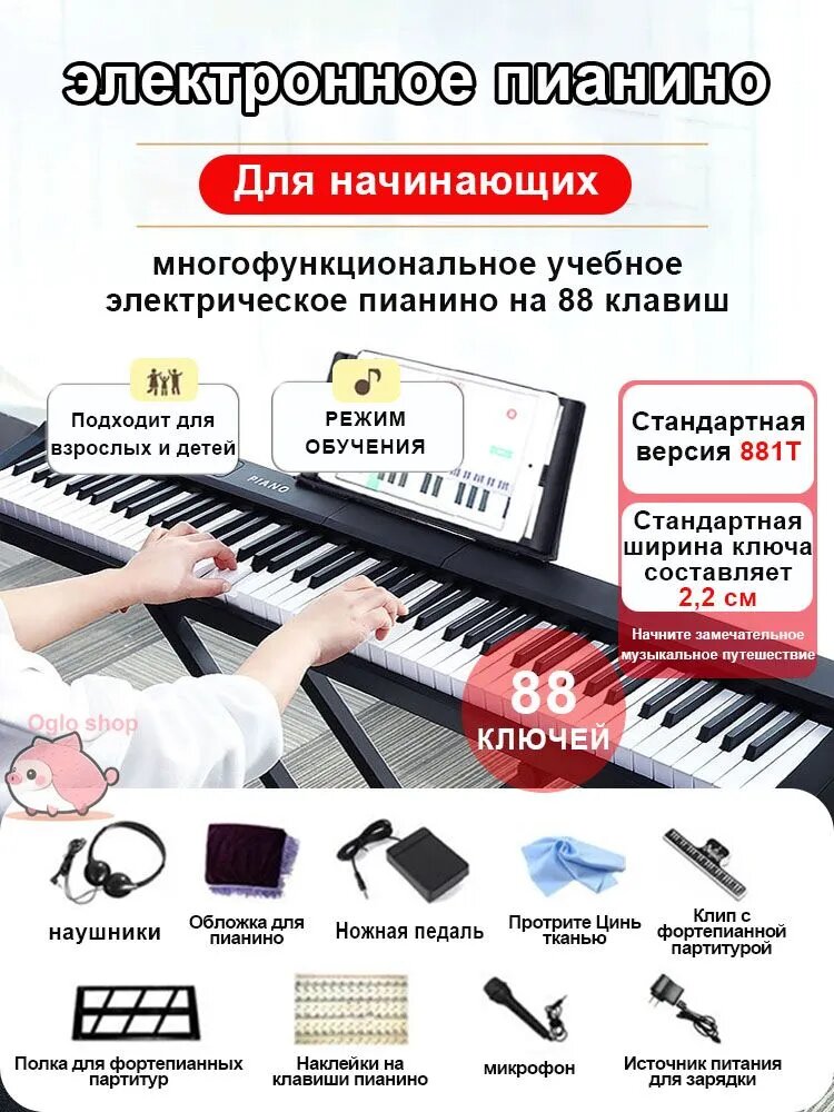 Цифровой 88-клавишный полноразмерный синтезатор с , черный