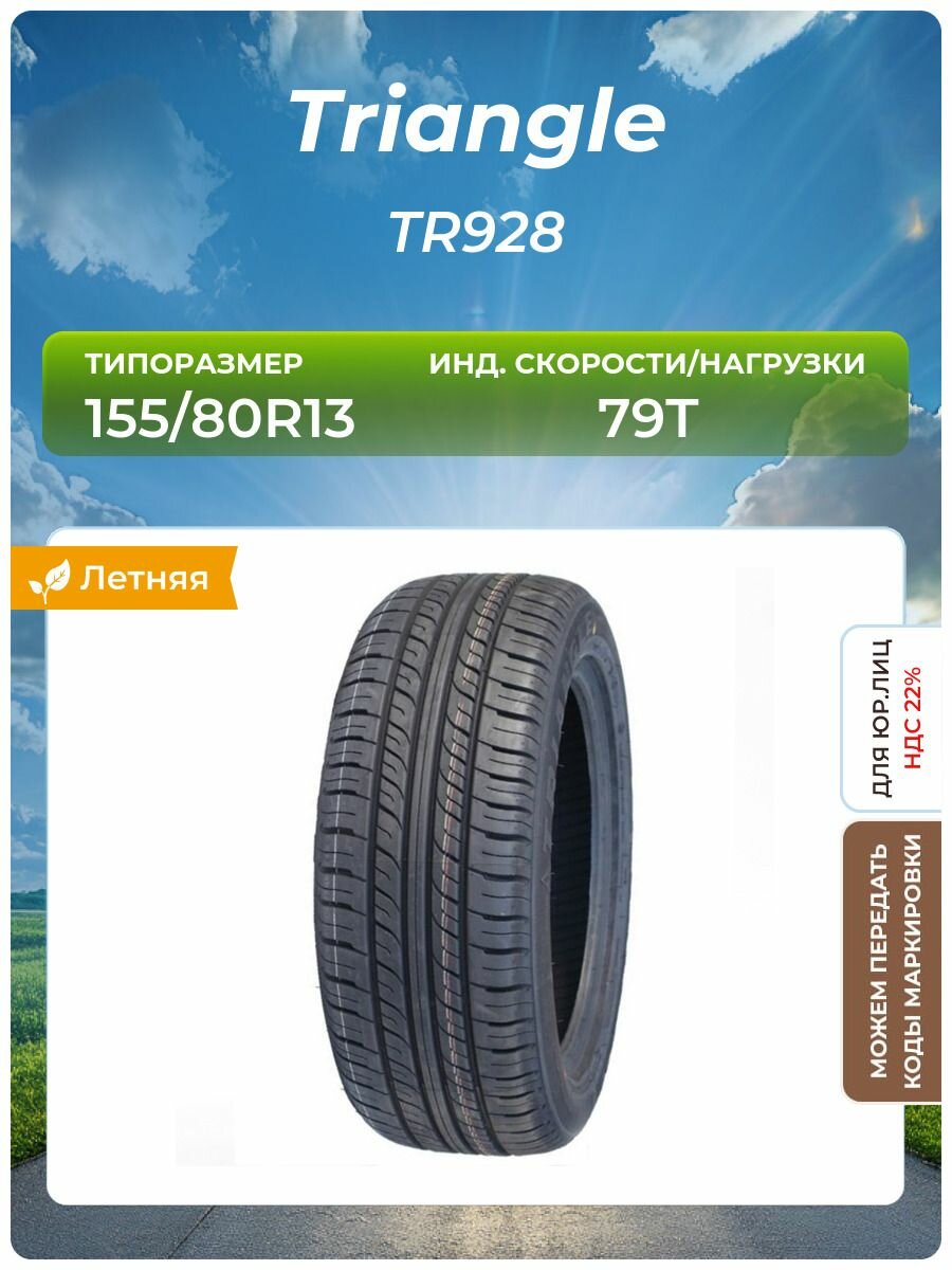 Шина Triangle TR928