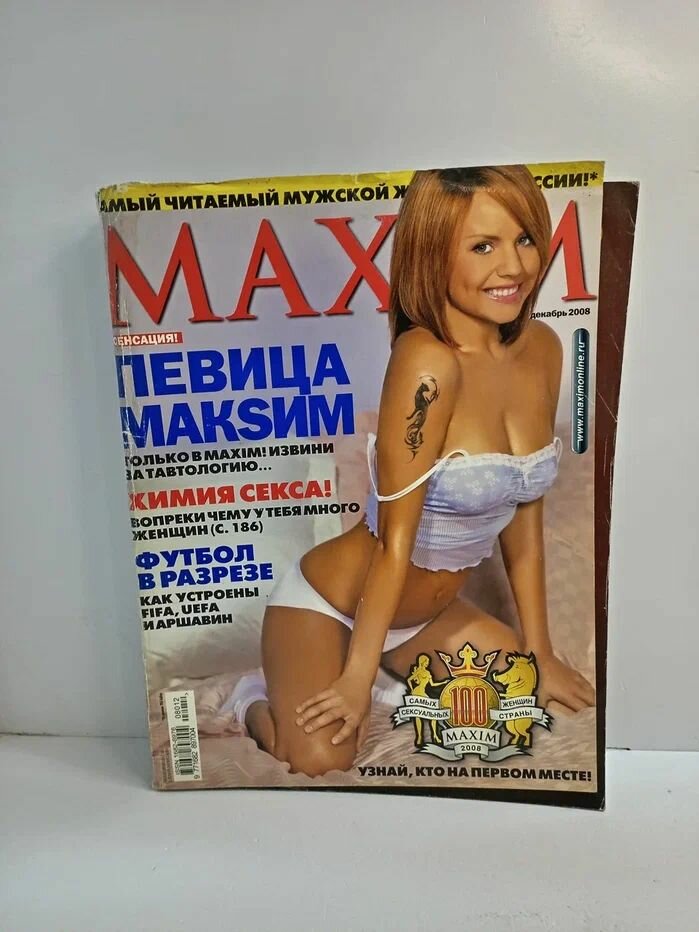 Журнал. Maxim. Макsим певица, декабрь 2008